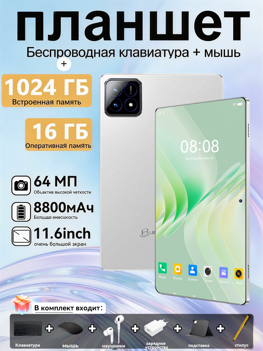Планшет Pad7 Pro 16/1024 ГБ 144 Гц 8800 мАч Android 14 Snapdragon 8s Gen3