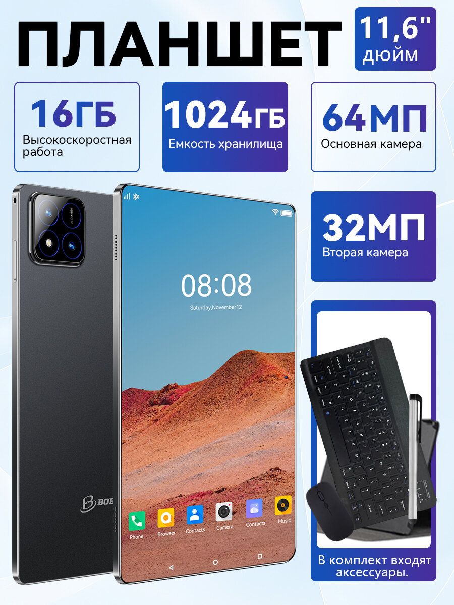 Игровой планшет Pad7 Pro 11.6" 16/1TB 8800 MAЧ 5G Android 13 Helio G99