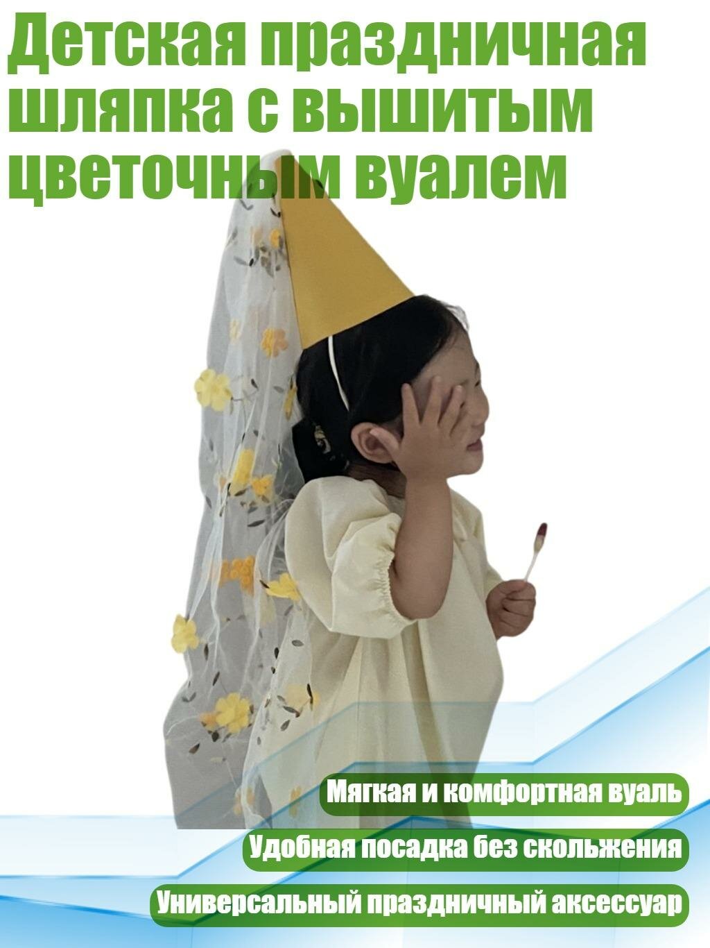 Детская праздничная шляпка с вышитым цветочным вуалем, Желтый