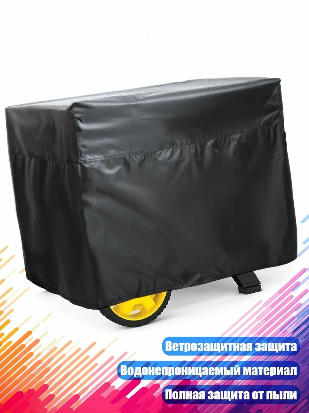 Чехол-защита для генератора из оксфордской ткани