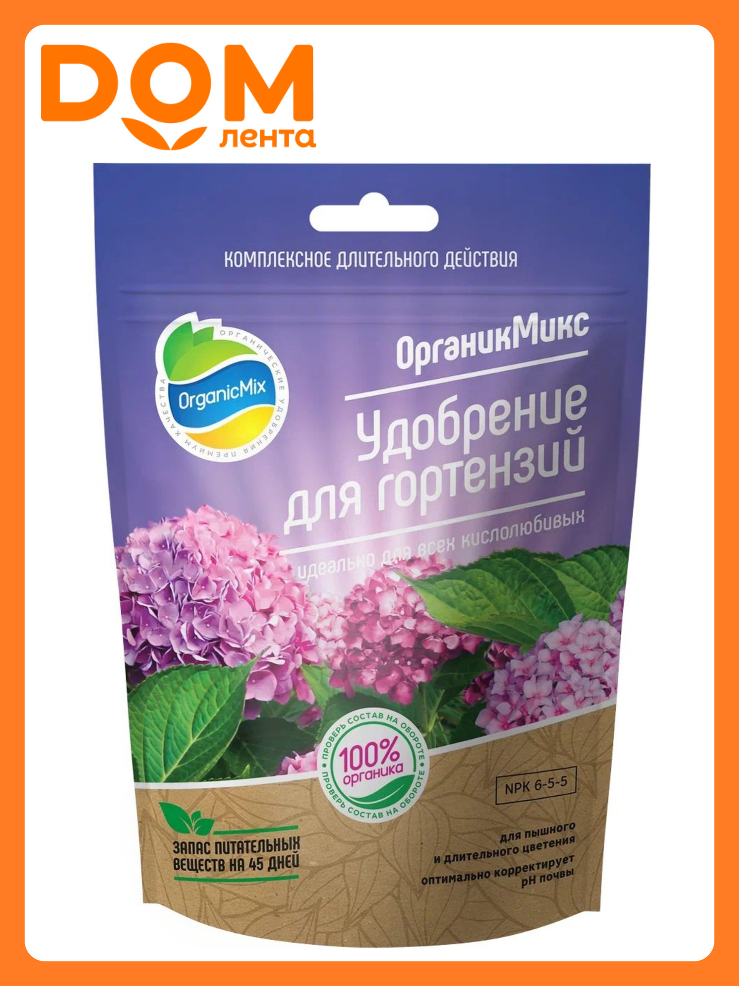 ОрганикМикс Органическое удобрение Для Гортензий, гранулы, 200 г