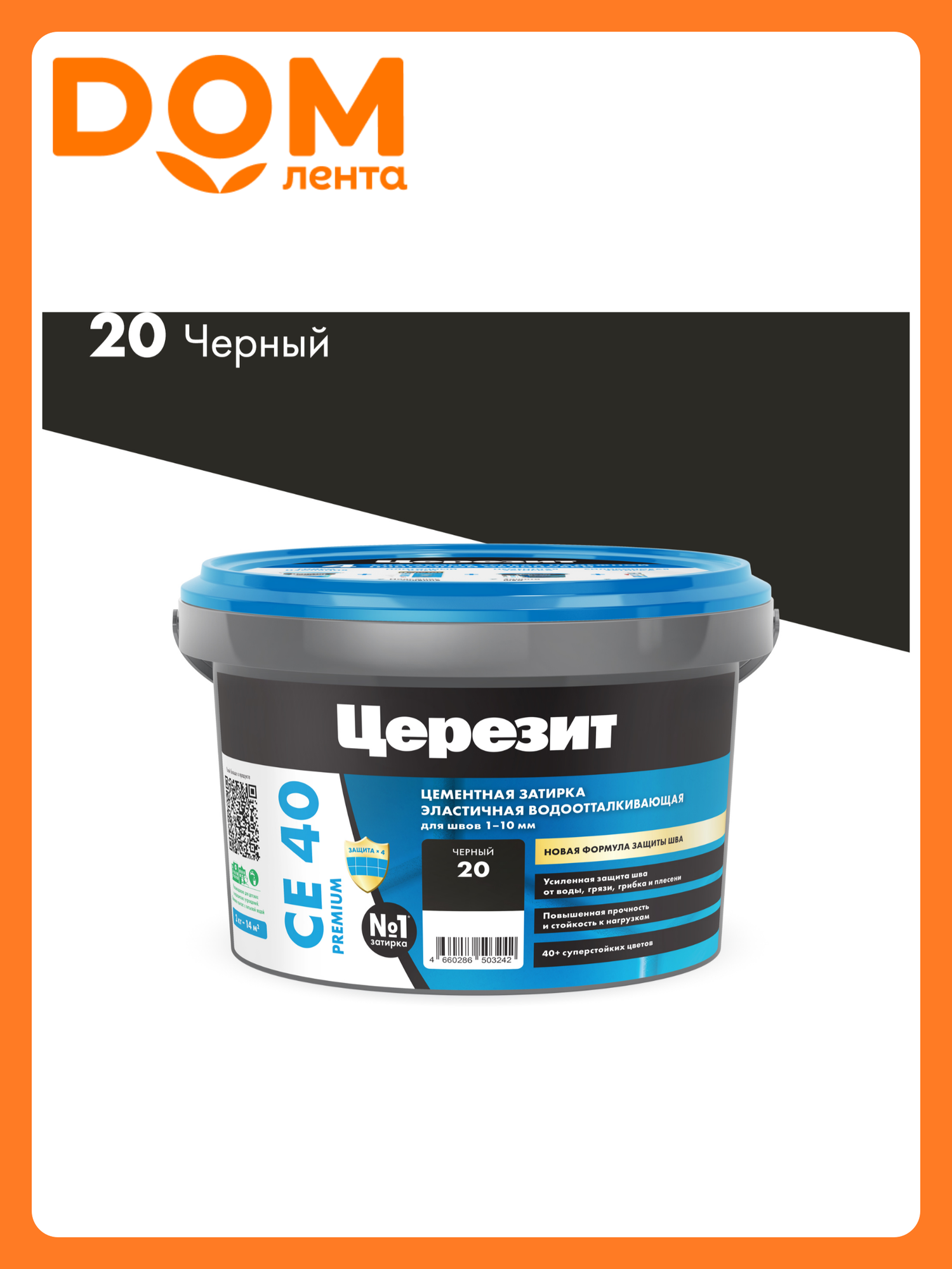 Затирка для швов 1-10 мм цементная Церезит СЕ 40 черный 2 кг