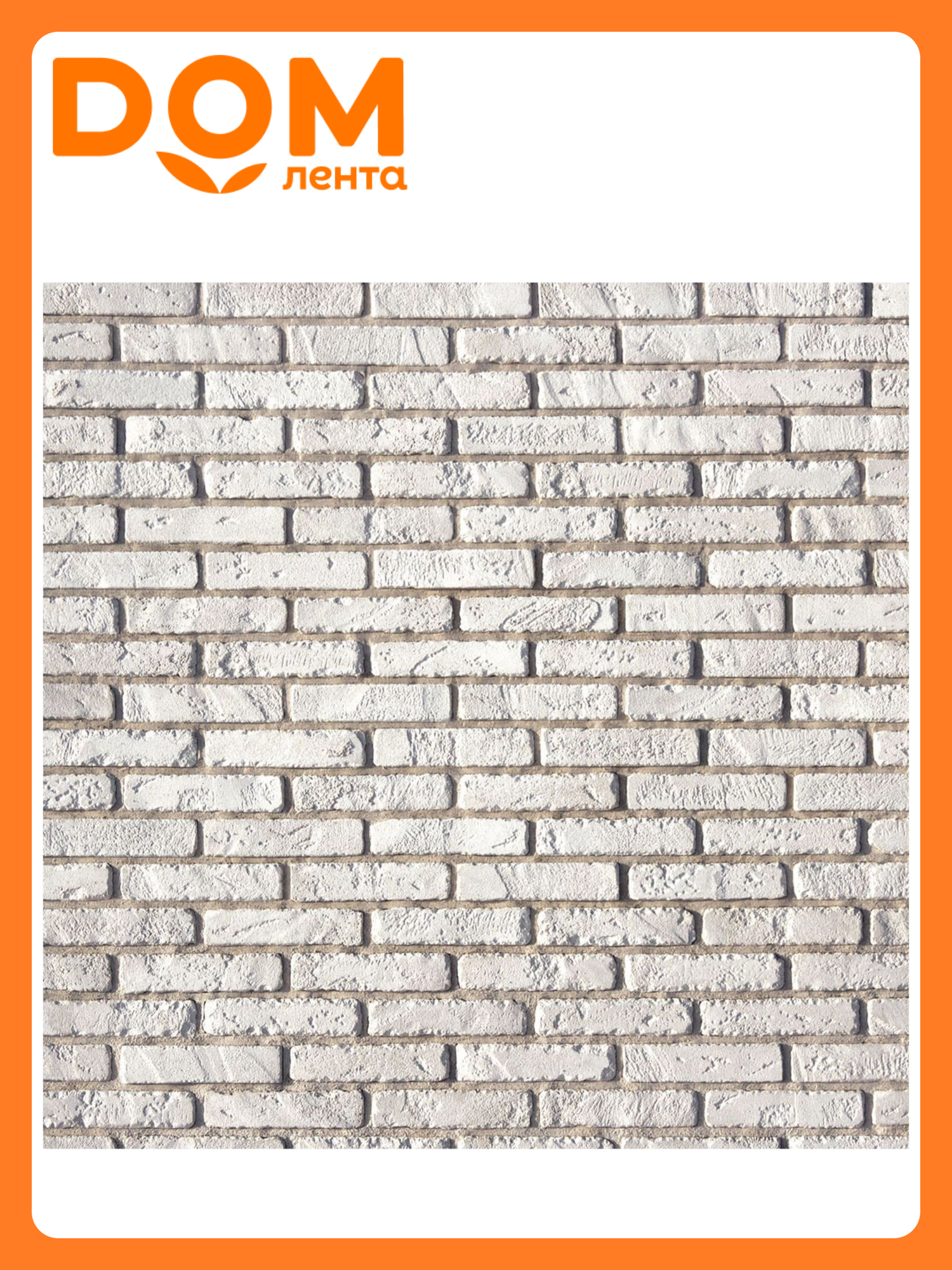 Гипсовая плитка White Hills "Йорк Брик", облицовочный камень, 19х4,7х0,15 см, 84 шт