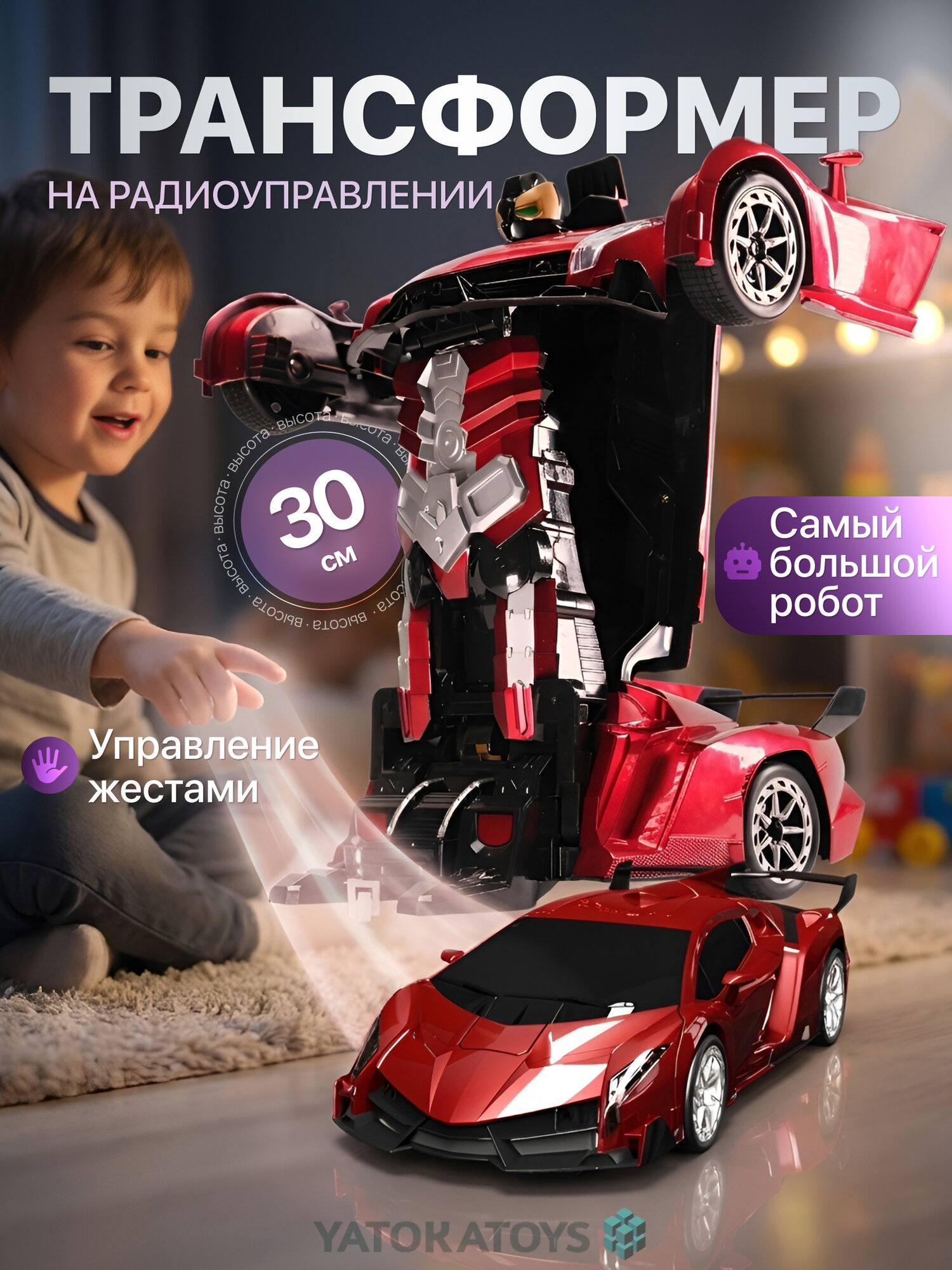 Робот трансформер на пульте управления, 30 см