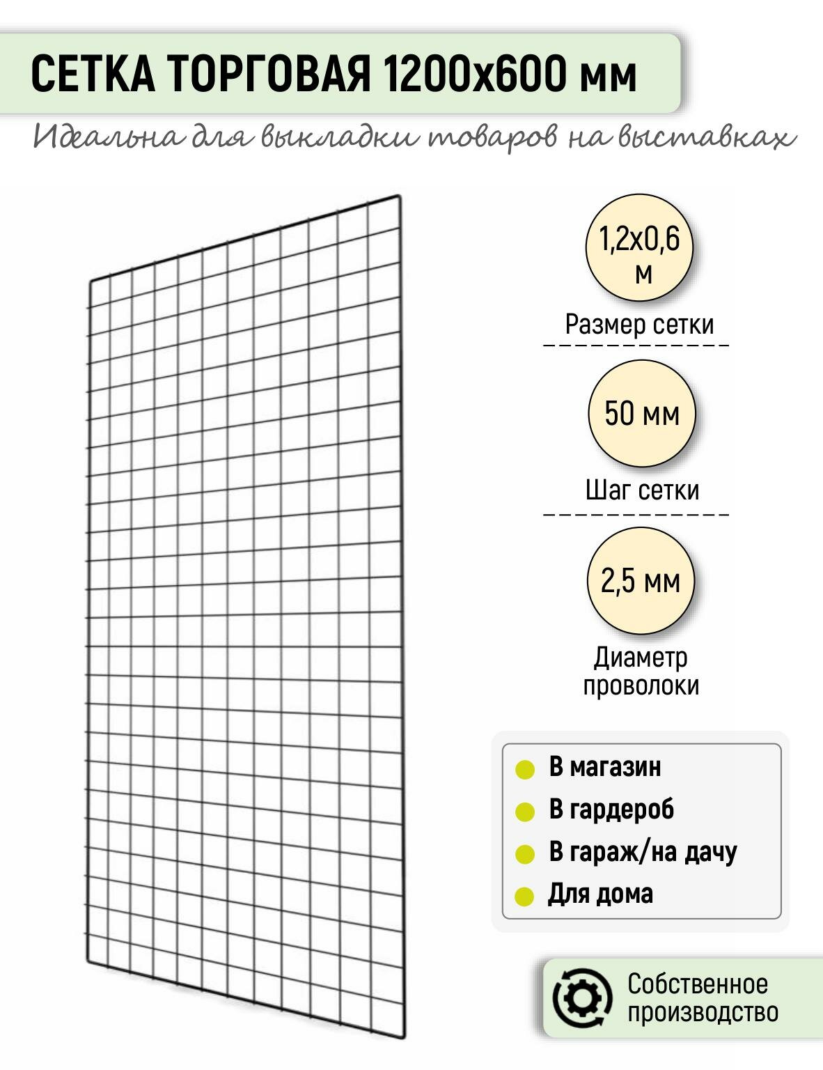 Торговая сетка 1200х600 (черная)