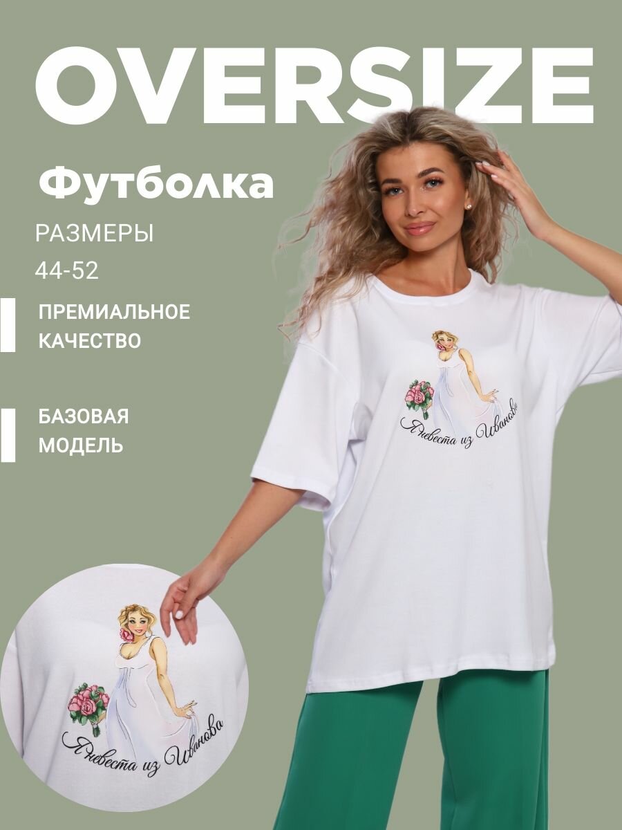 Футболка оверсайз с принтом женская
