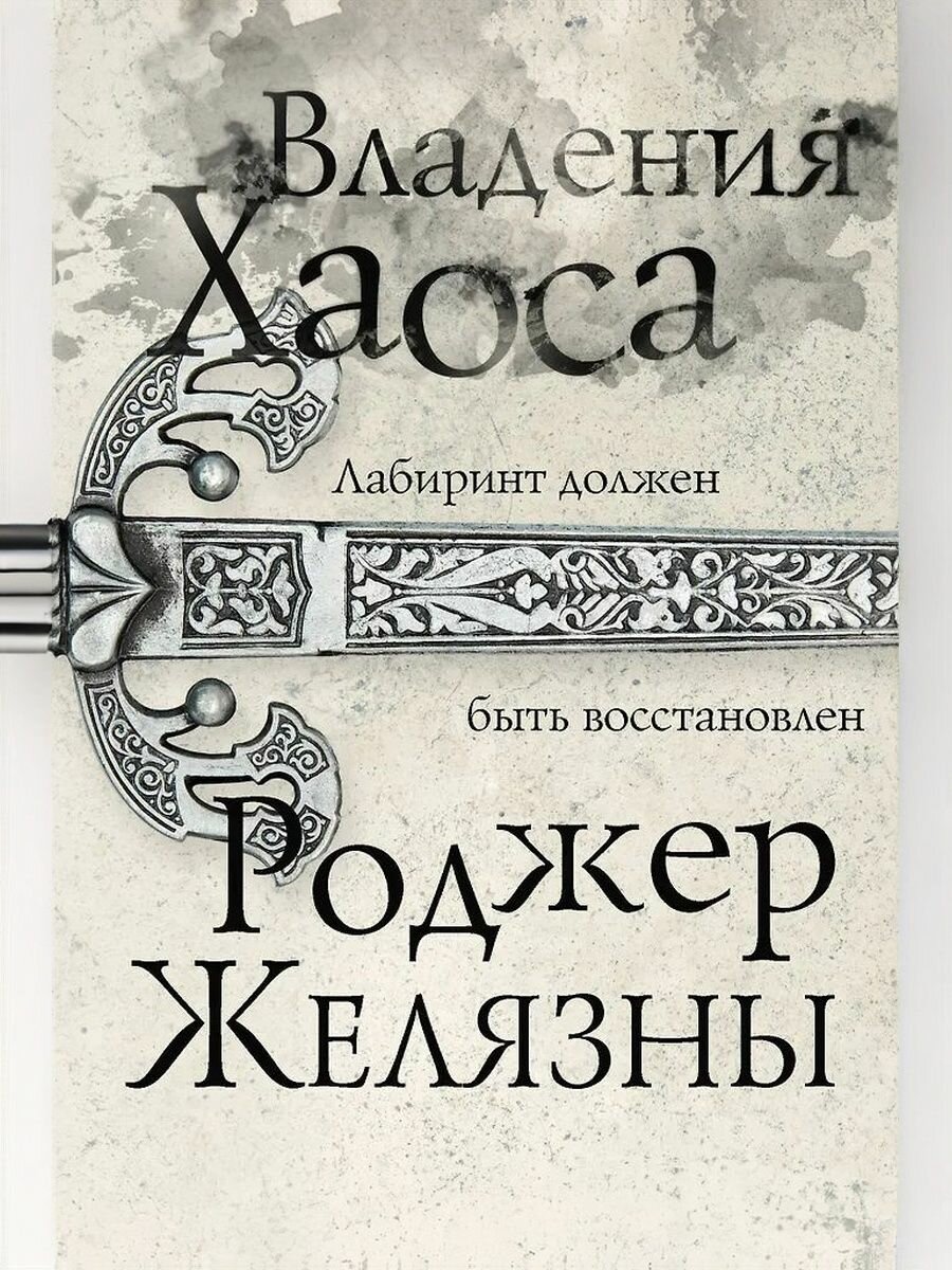 Владения Хаоса
