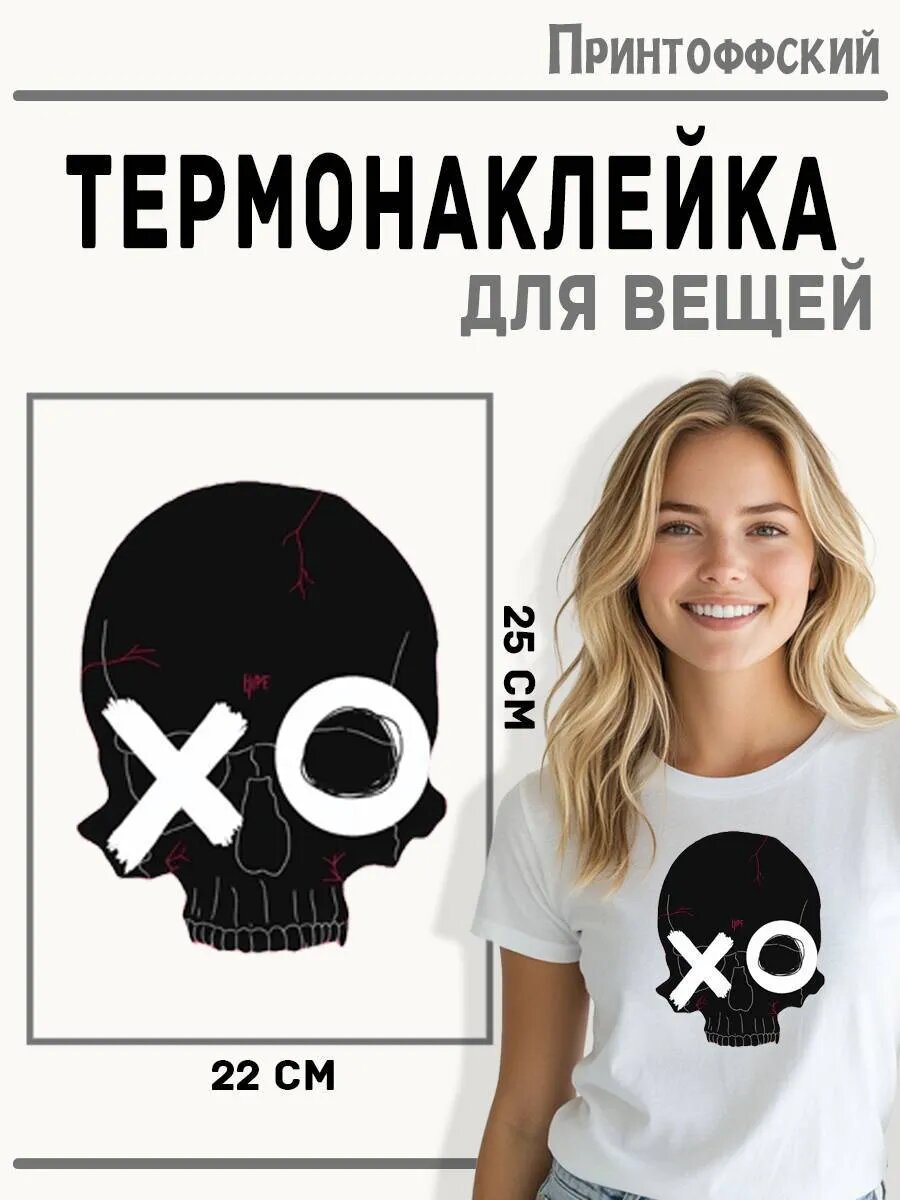 Термонаклейка для одежды и аксессуаров DTF-печать Череп — фото 1
