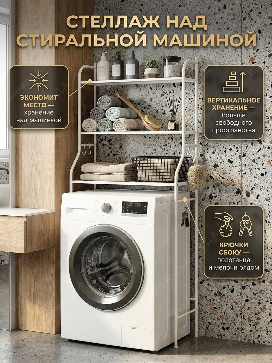 Стеллаж в ванную комнату над стиральной машинкой высокий напольный