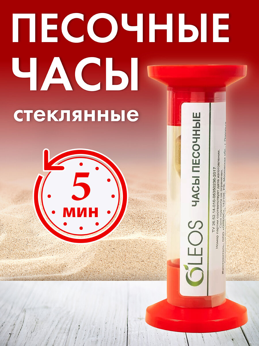 Настольные песочные часы на 5 минут, бренд Oloes, красного цвета