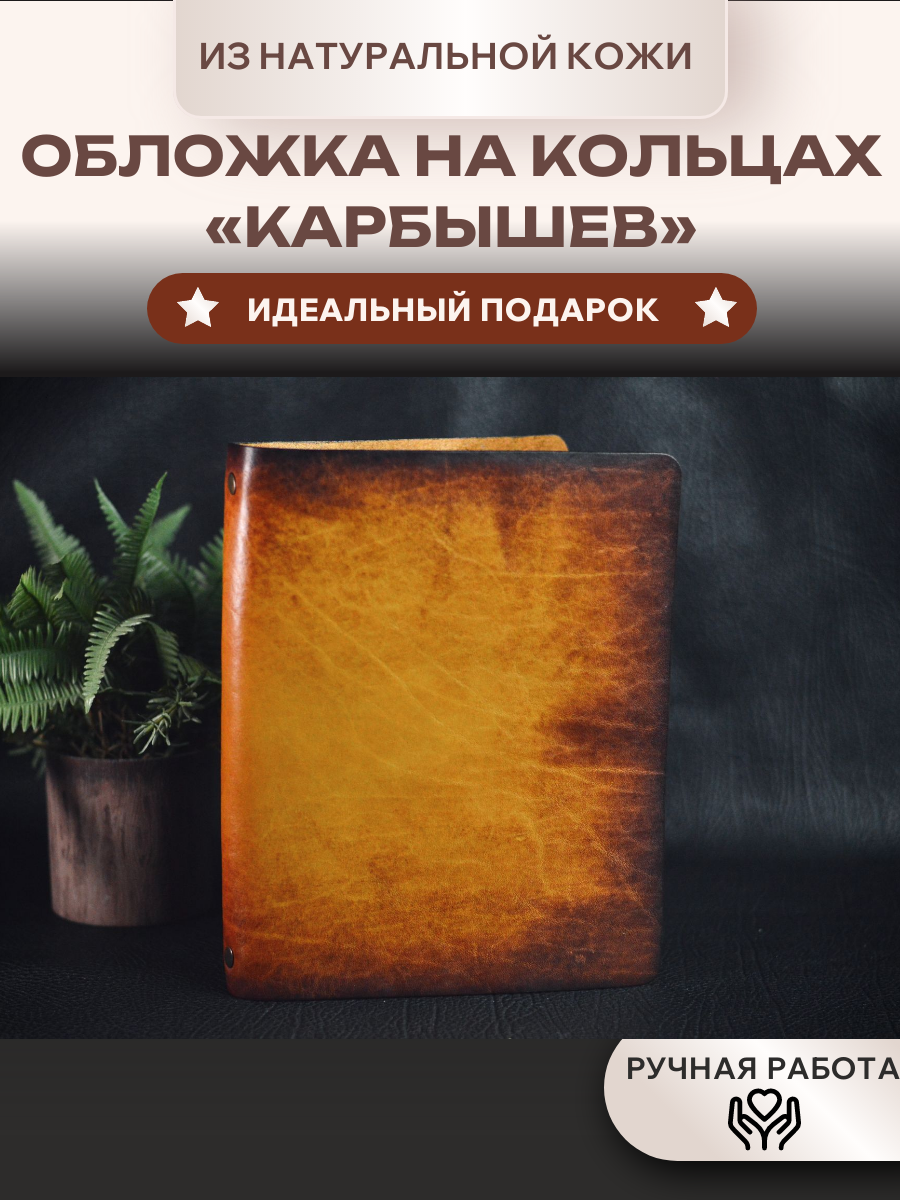 Обложка А5 на кольцах натуральная кожа Янтарь