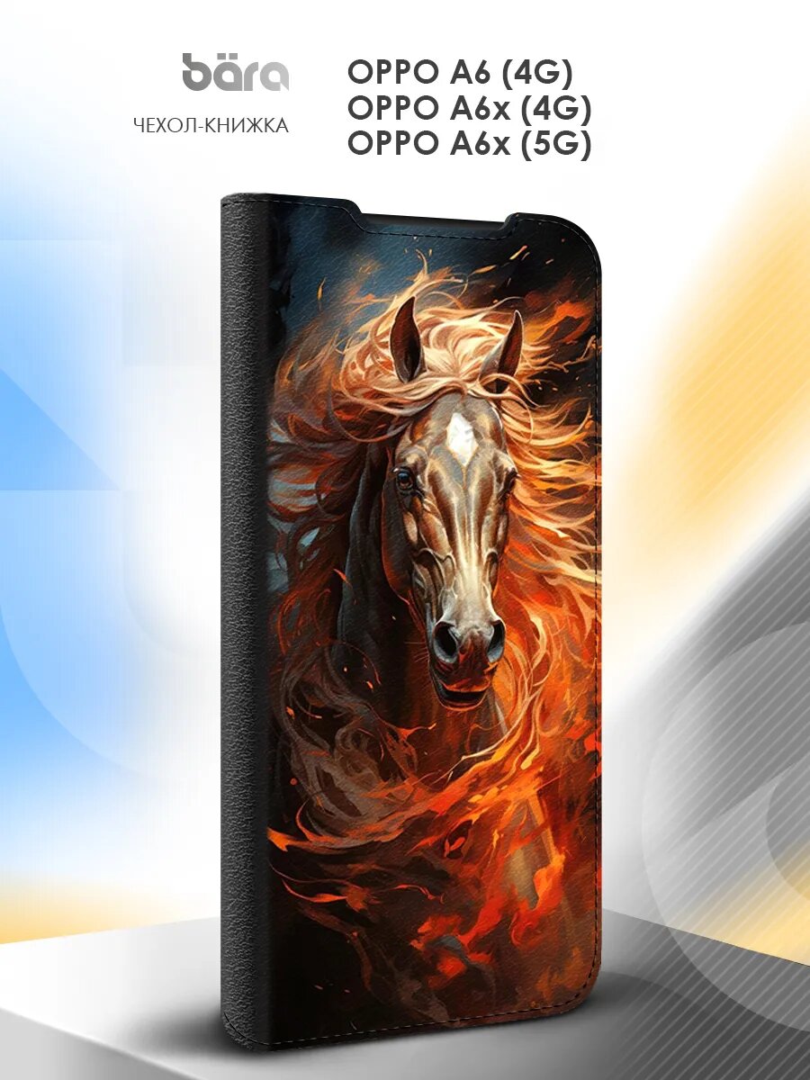 Чехол на Oppo A6 (4G)/A6x (4G/5G), Оппо А6 (4G)/А6икс (4G/5G), книжка, с принтом