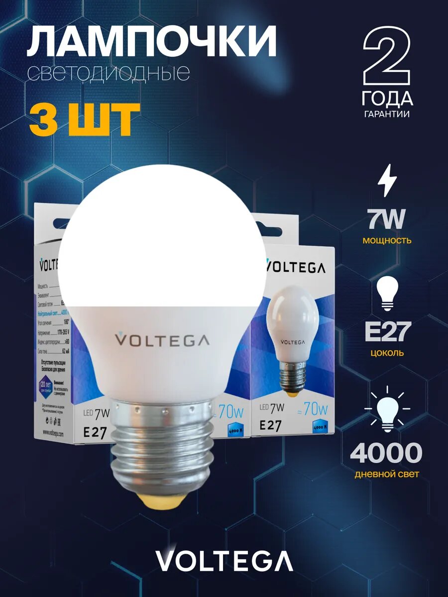 Лампочка светодиодная E27 форма груши 7W нейтральный белый Voltega Simple Globe 4000K упаковка 3 штуки