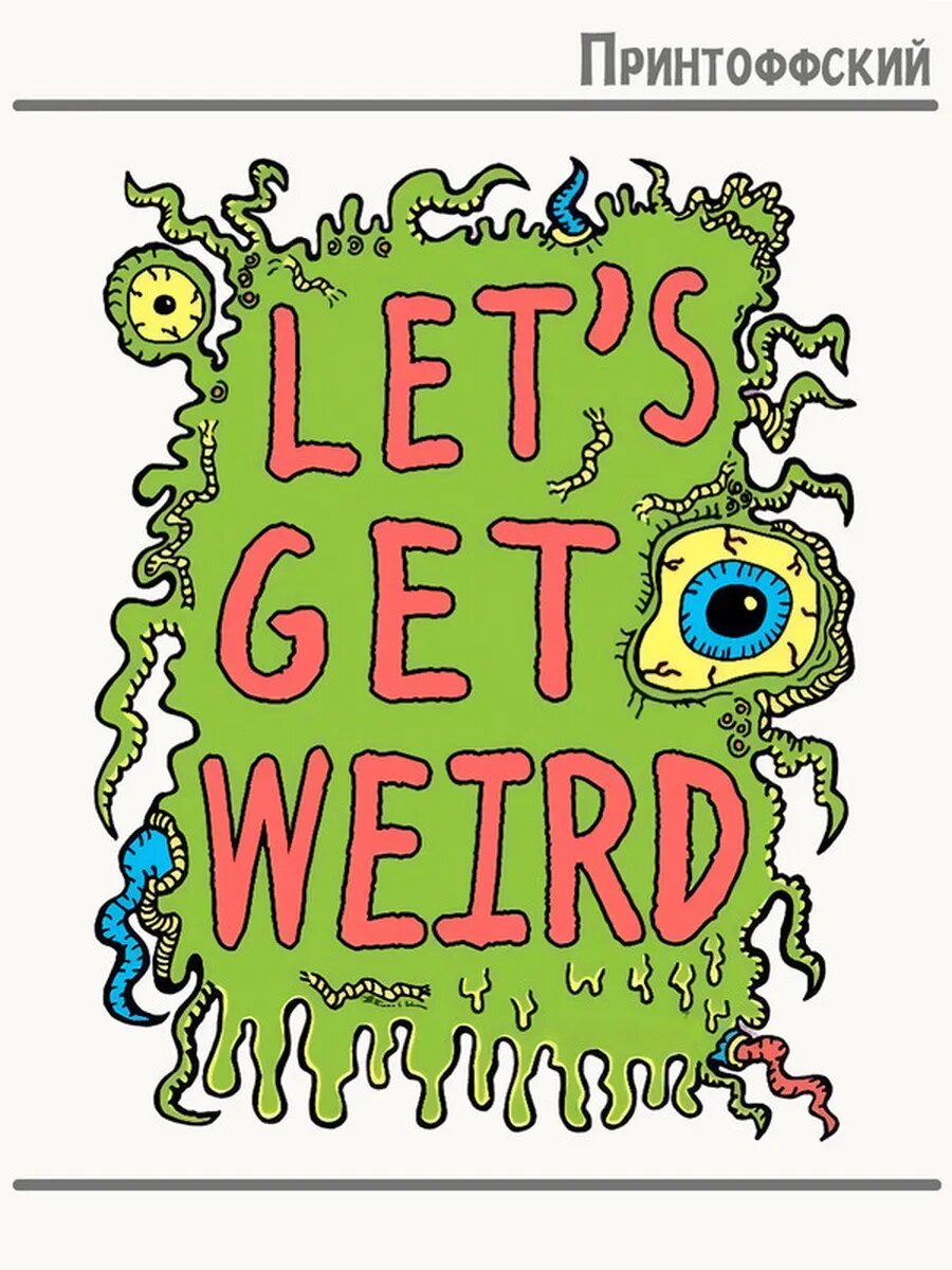 Термонаклейка для одежды и аксессуаров DTF-печать Let's Get Weird