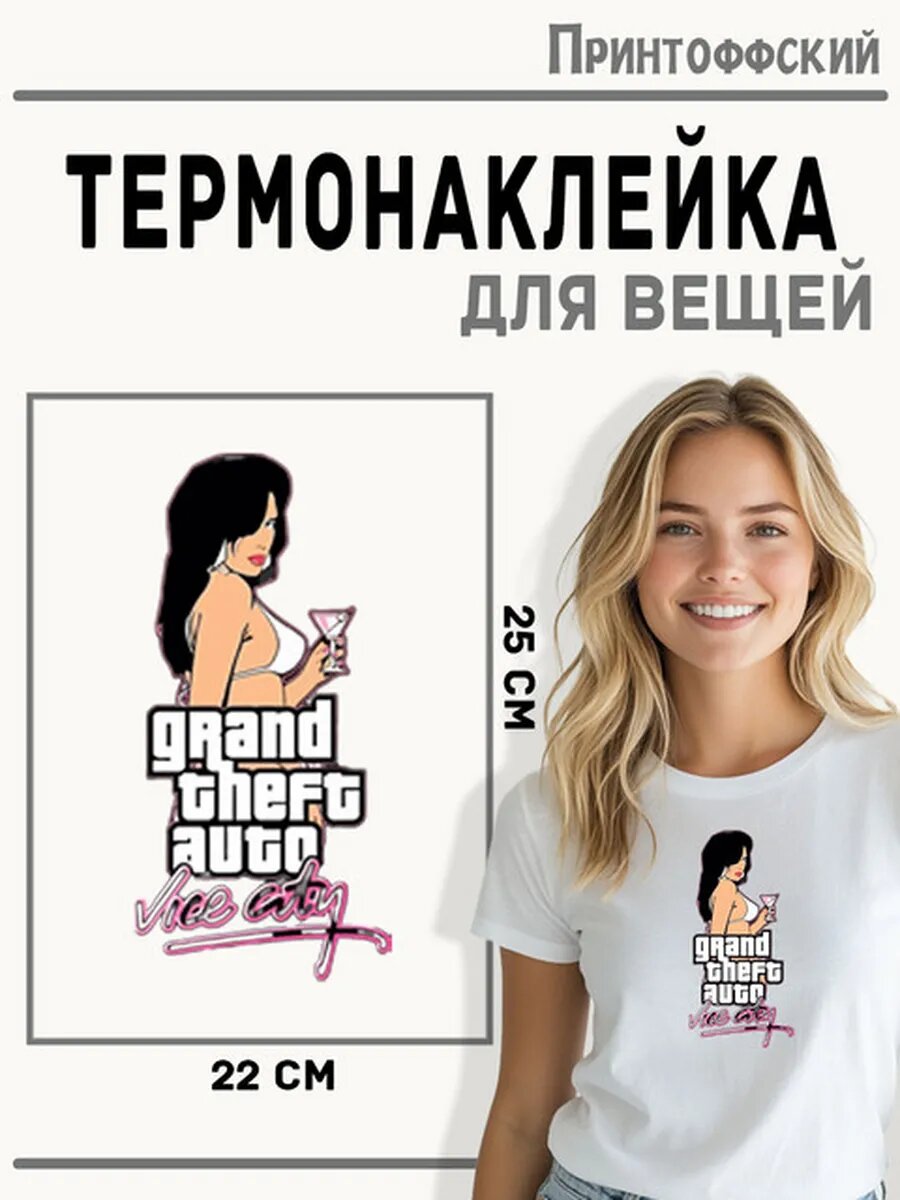 Термонаклейка для одежды и аксессуаров DTF-печать гта — фото 1