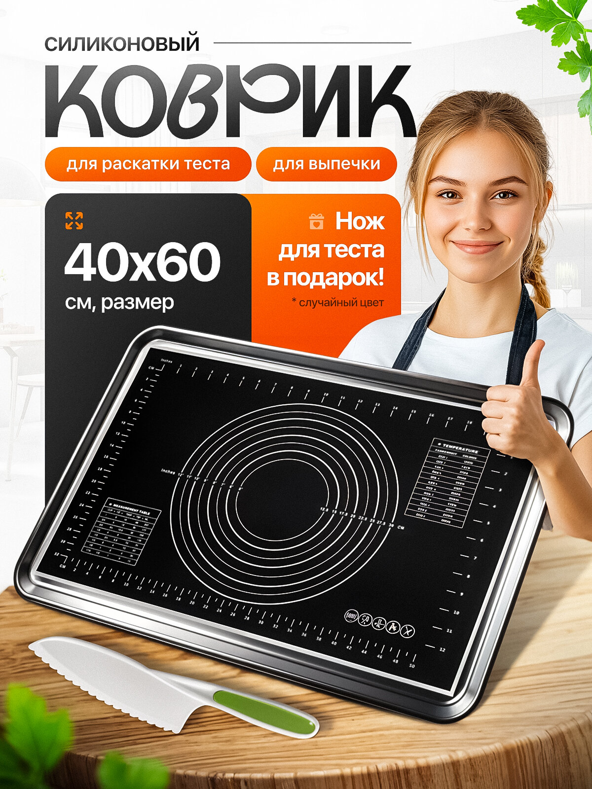 Силиконовый коврик для выпечки 60х40 черный с ножем