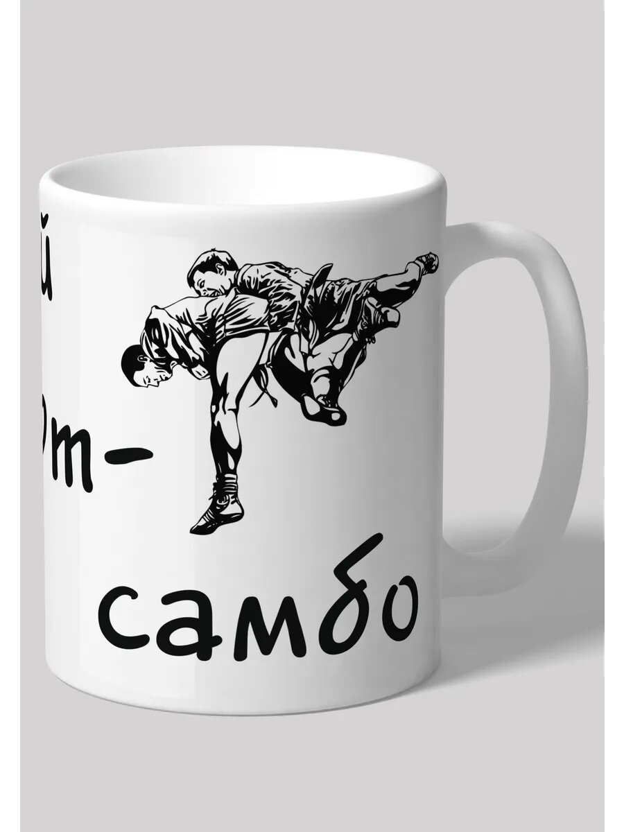 Кружка Самбо