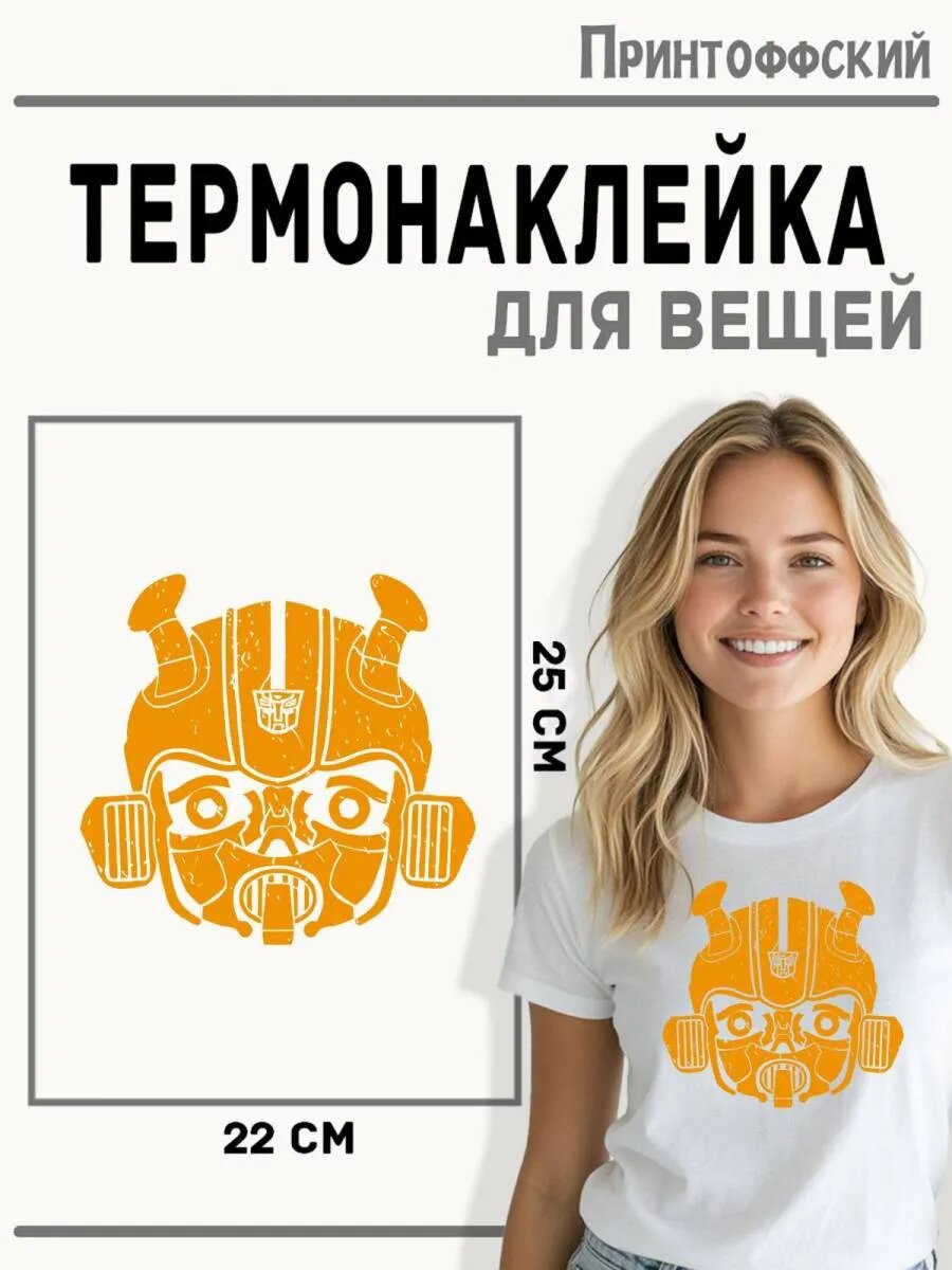 Термонаклейка для одежды и аксессуаров DTF-печать Трансформеры — фото 1