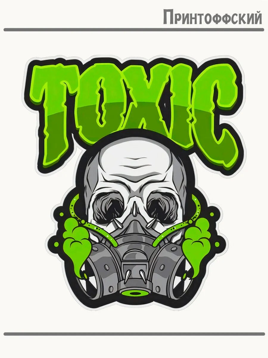 Термонаклейка для одежды и аксессуаров DTF-печать Toxic