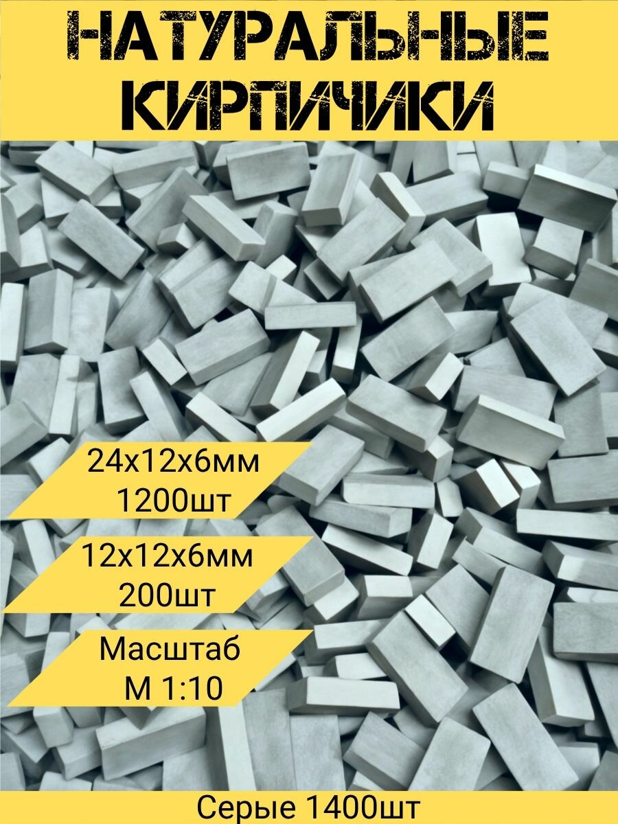 Конструктор из кирпичиков "i-gips", кирпичики из гипса красные 1400шт