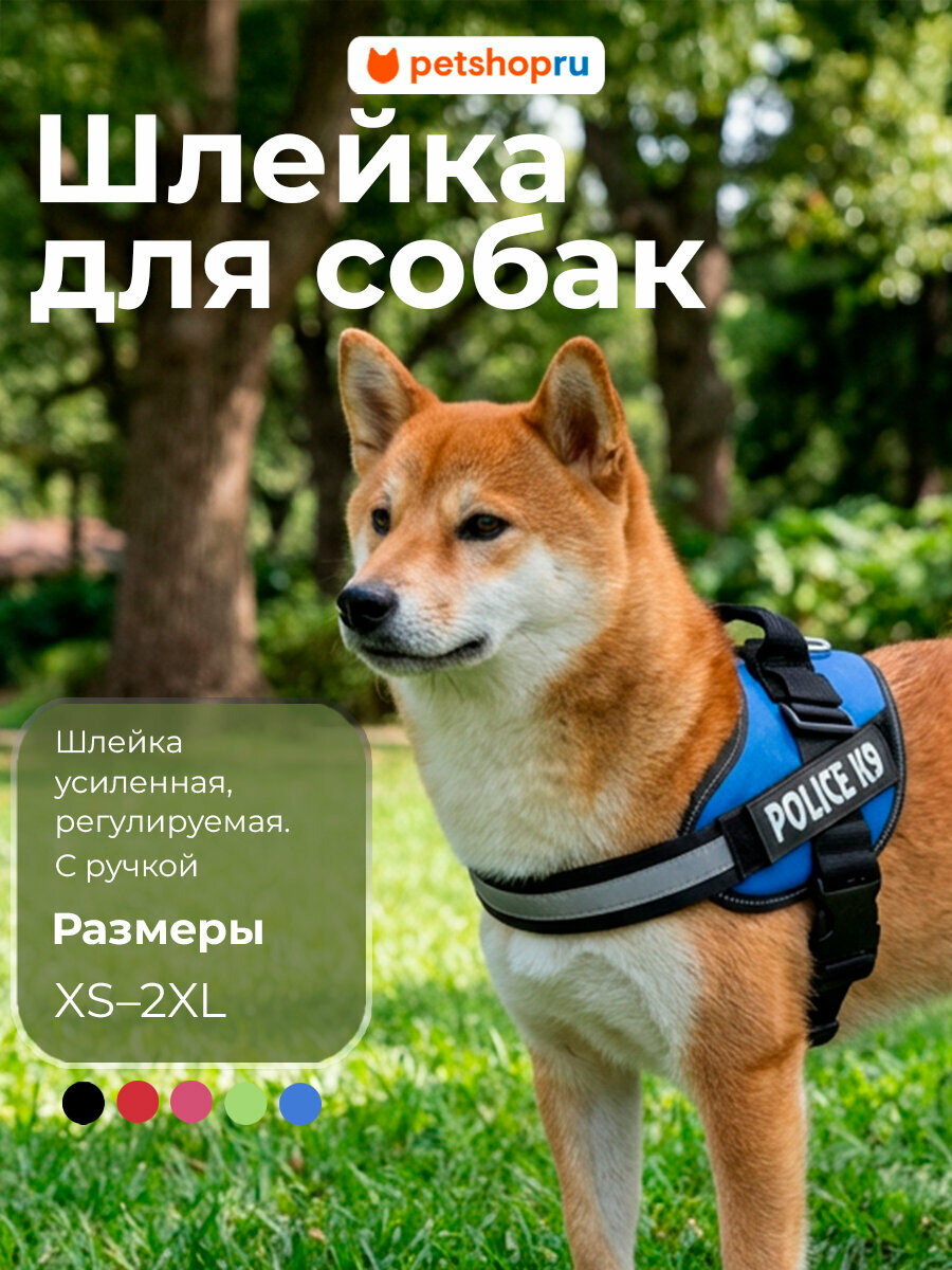 PETSHOP Шлейка для собак "Дизель", S