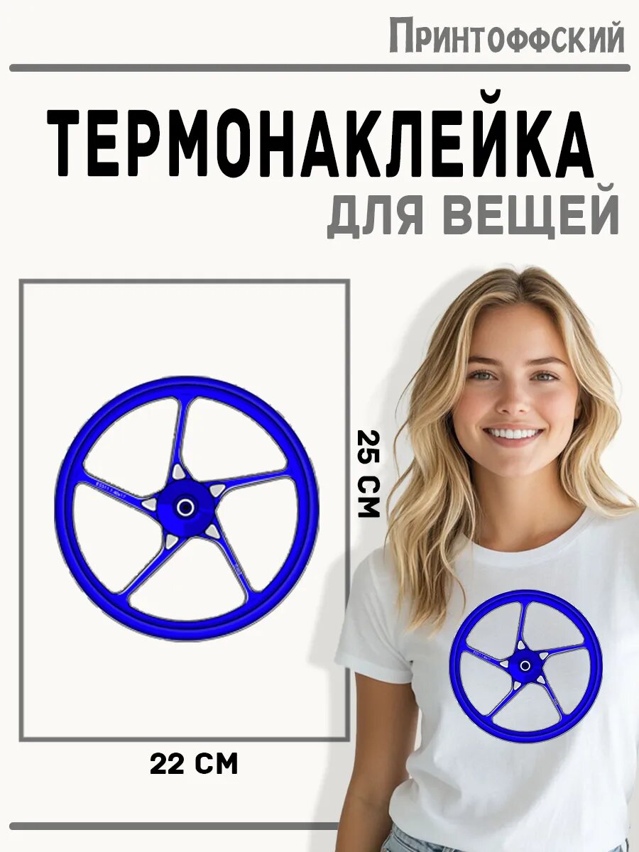 Термонаклейка для одежды и аксессуаров DTF-печать диск — фото 1