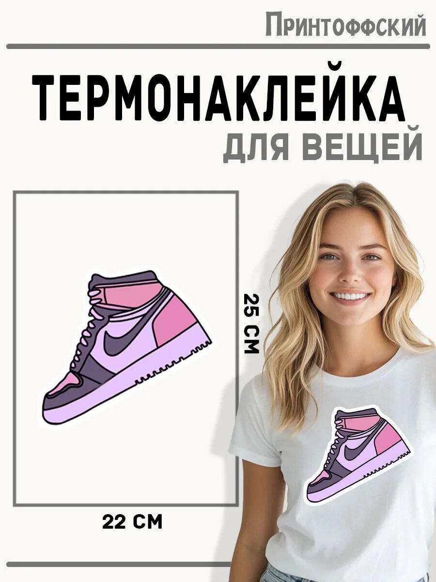 Термонаклейка для одежды и аксессуаров DTF-печать кед — фото 1
