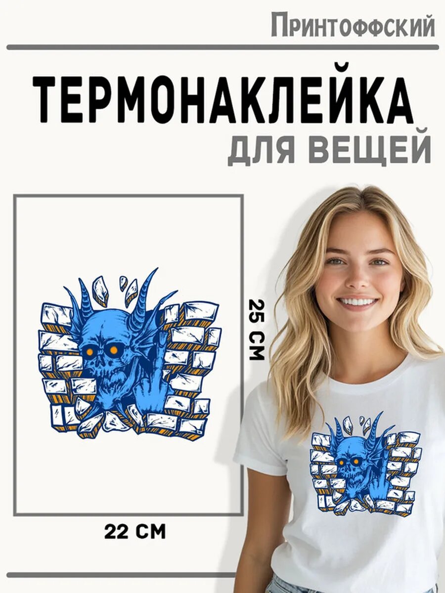 Термонаклейка для одежды и аксессуаров DTF-печать Демон — фото 1