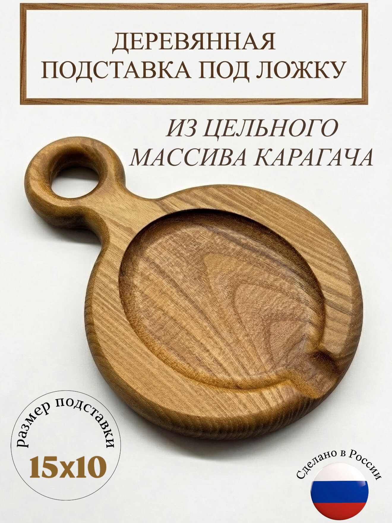 Подставка под ложку или половник из твëрдых пород древесины. 150х100х14 "деревянная лиса"