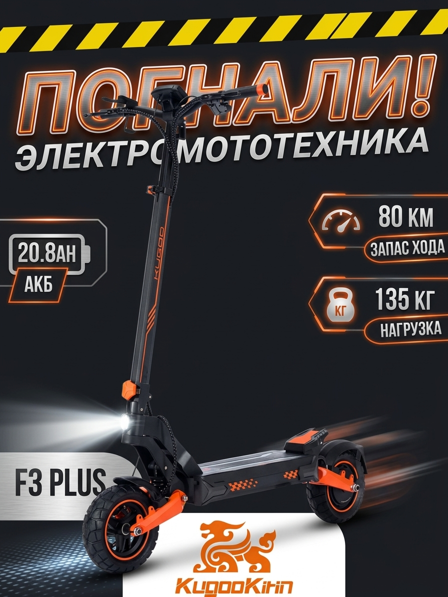 Электросамокат Kugoo F3 PLUS 1000Вт, 50 км/ч, 80 км пробег, для взрослых и детей