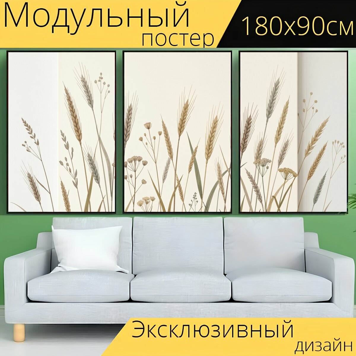 Модульный постер "Нежные колосья в минимализме. Изящная ботаническая композиция с полевыми злаками и сухоцветами на светлом фоне." 180 x 90 см. для интерьера на стену в тубусе