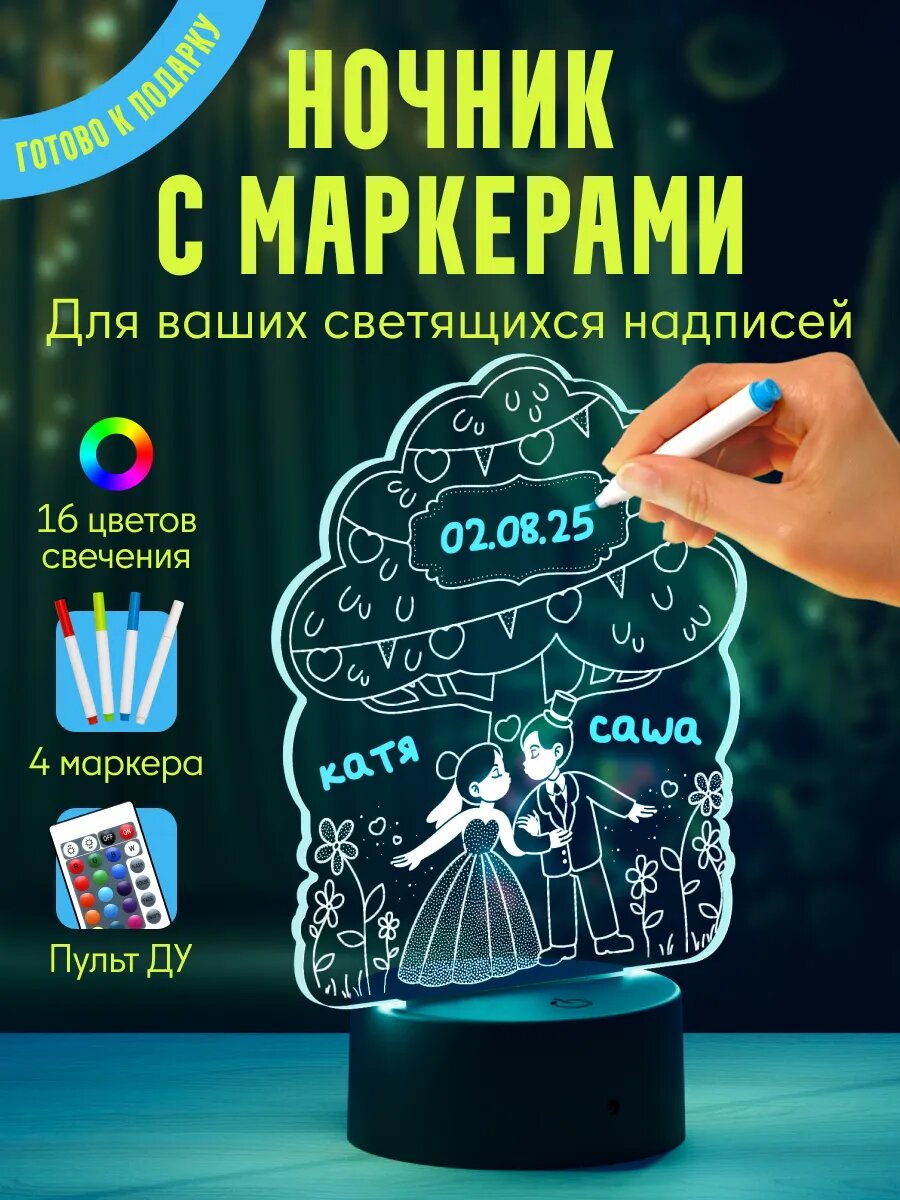 Ночник с маркерами "Молодожены под деревом"