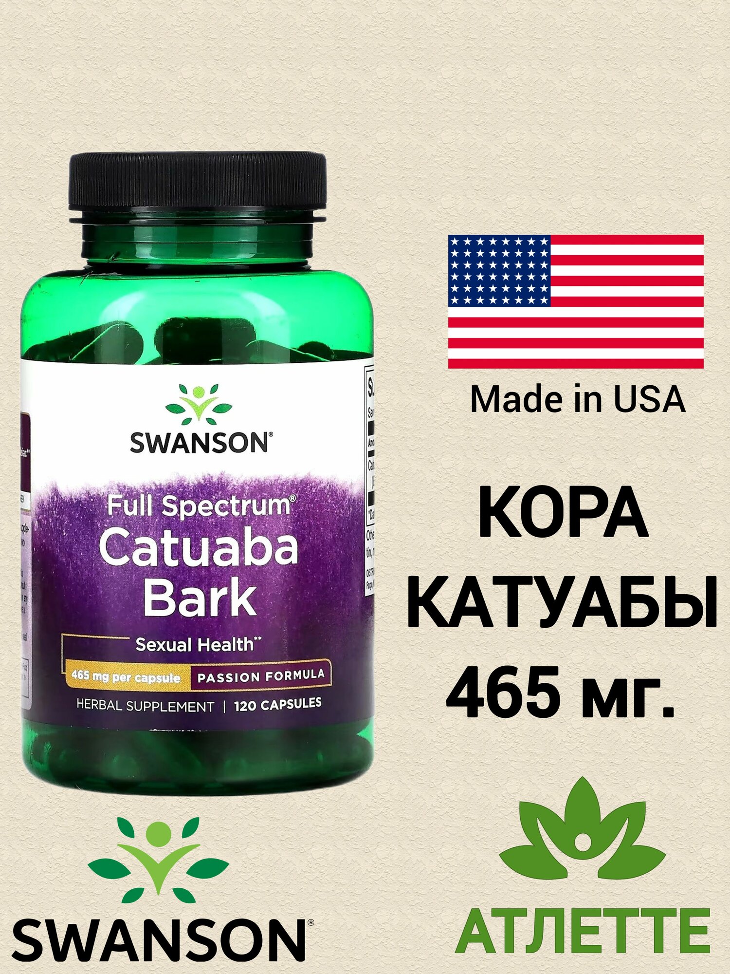 Кора Катуабы из США Swanson Full spectrum Catuaba Bark 465 мг. 120 капсул