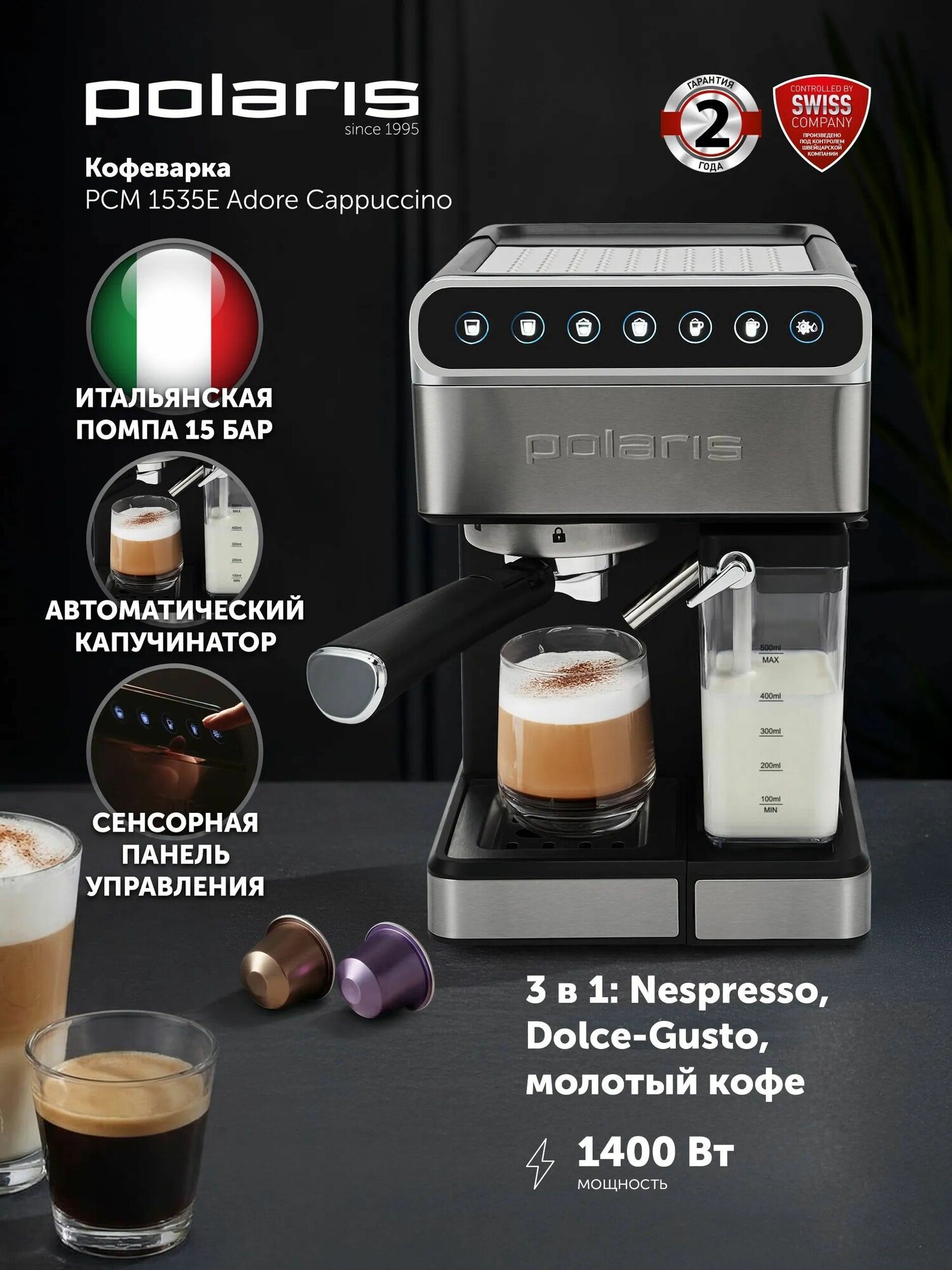 Кофеварка рожковая Polaris PCM 1535E Adore Cappuccino с автоматическим капучинатором, подогрев чашек, 6 автопрограмм, 15 бар, 1400 Вт