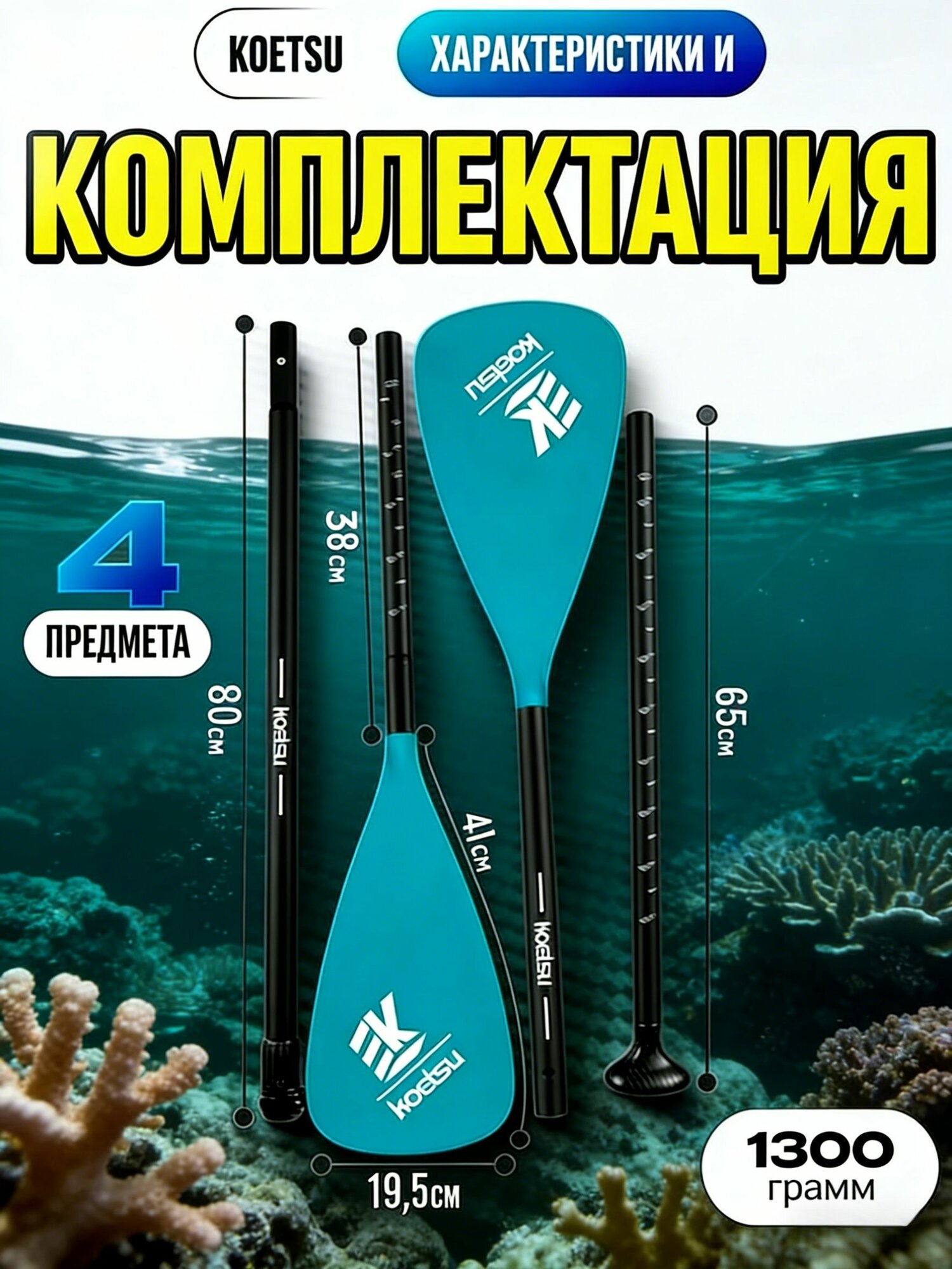 Весло для SUP-доски