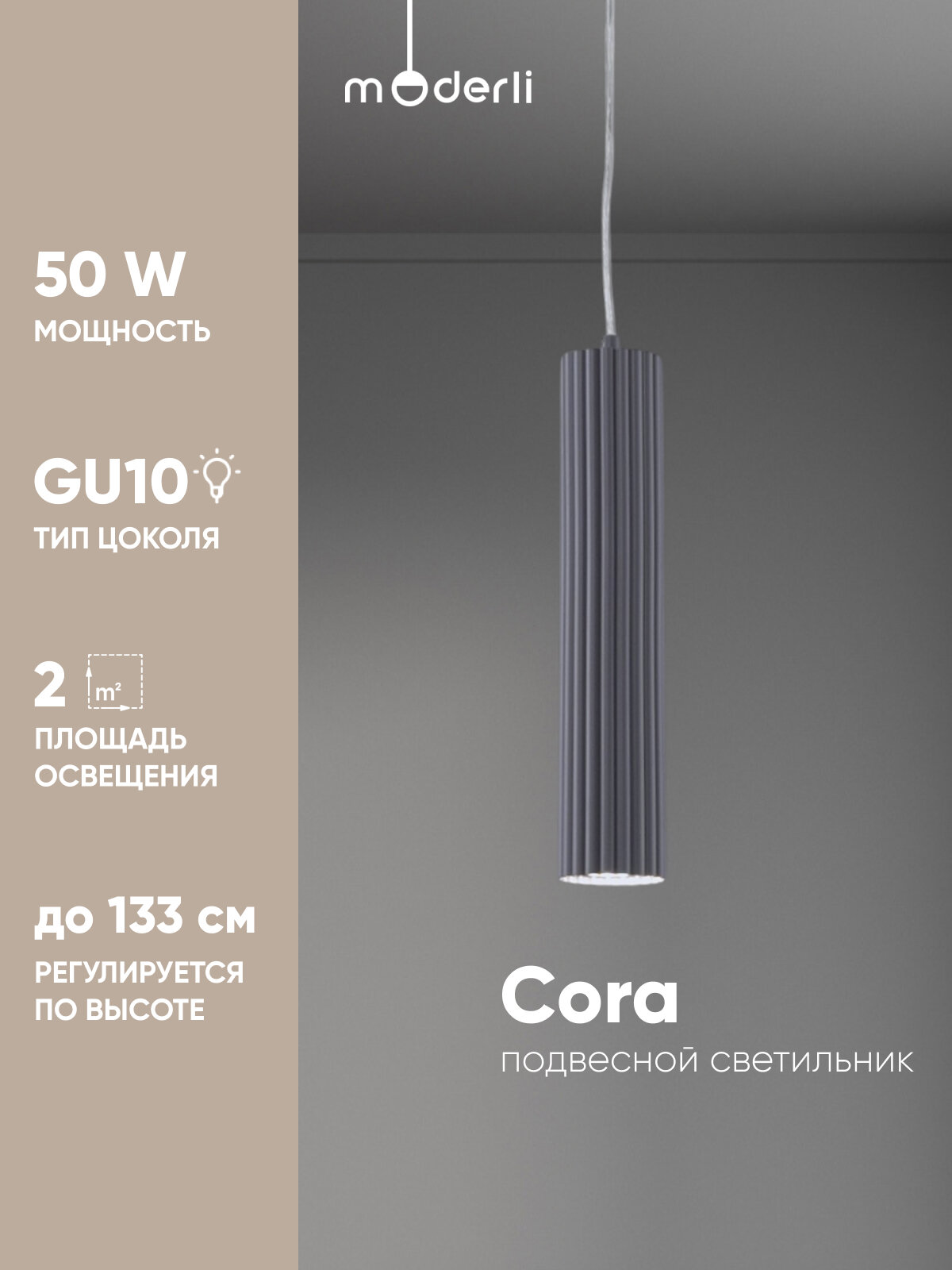 Светильник подвесной Moderli V11932-1P Cora, серый, металлический плафон