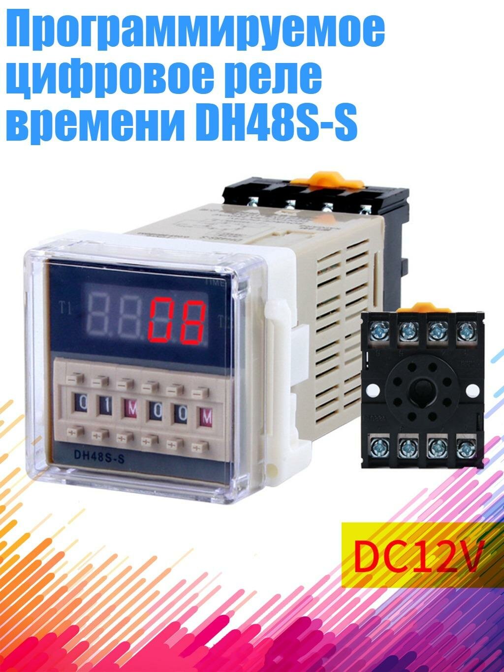 Программируемое цифровое реле времени DH48S-S, 12 В постоянного тока