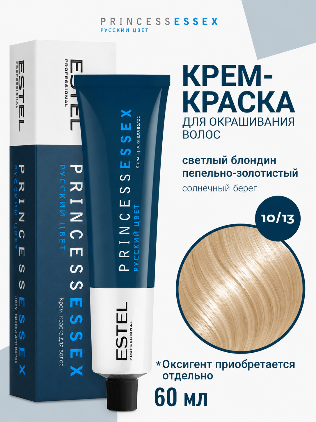 Краска для волос ESTEL Princess Essex, 10/13 светлый блондин пепельно-золотистый /солнечный берег, 60 мл