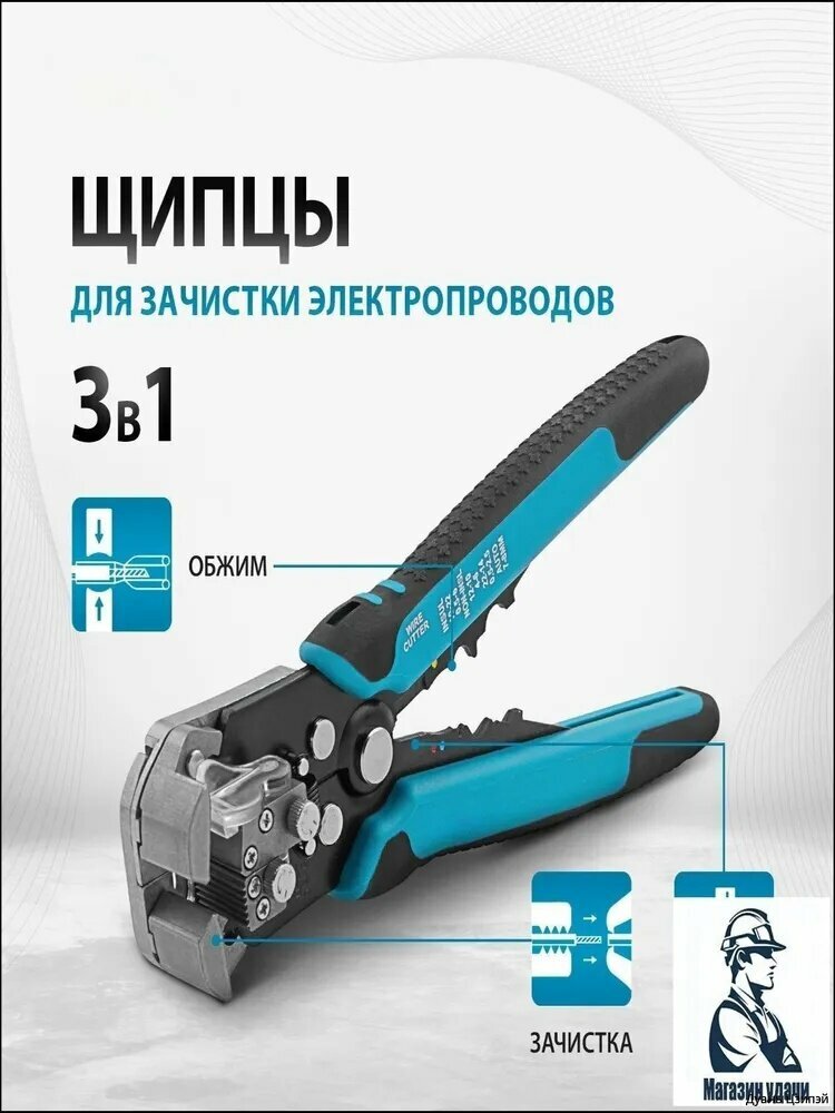 Щипцы для зачистки электропроводов , 0,05-8 мм 2.