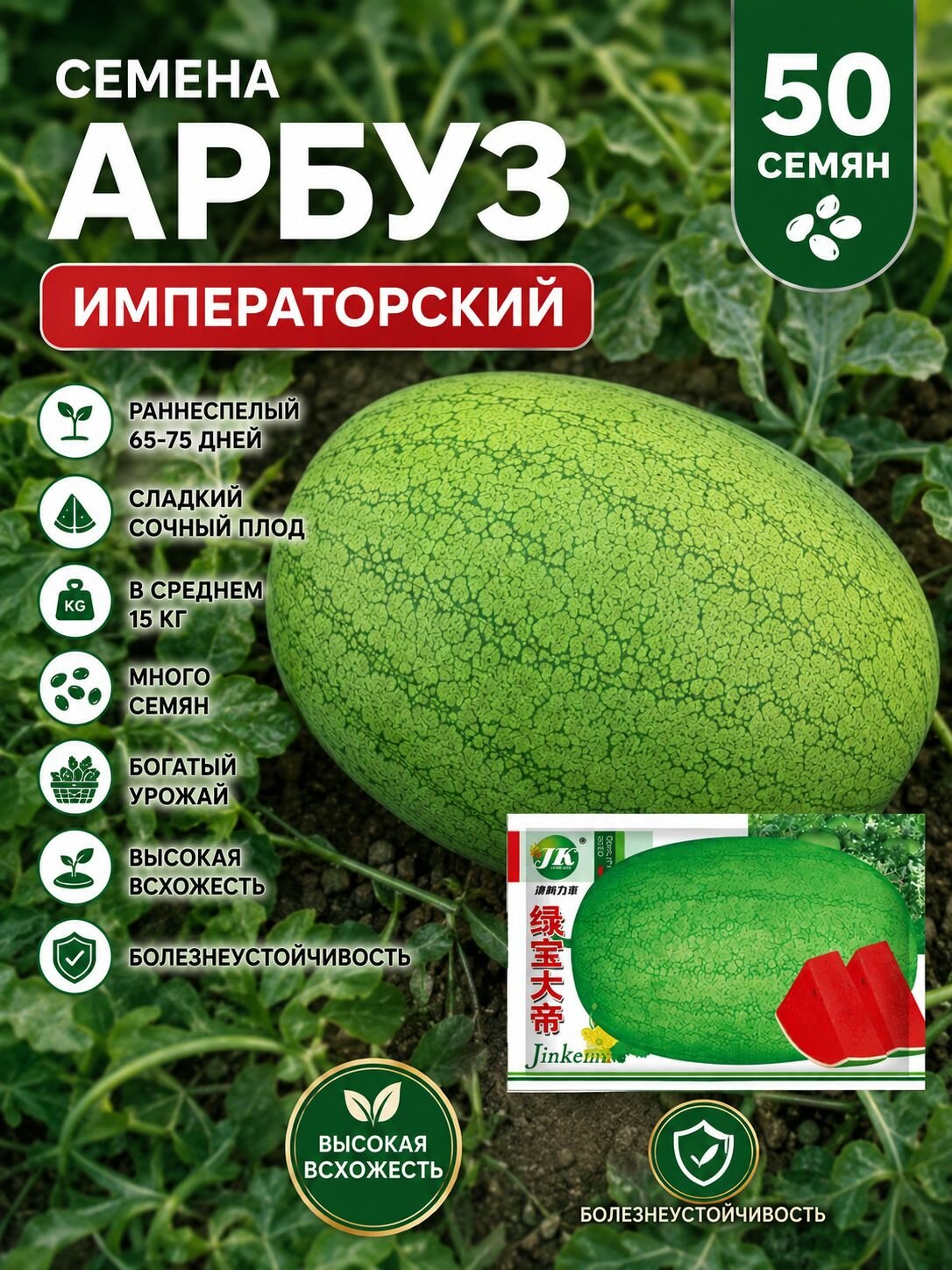 Семена из Китая Арбуз раннеспелый Императорский 50 семян.