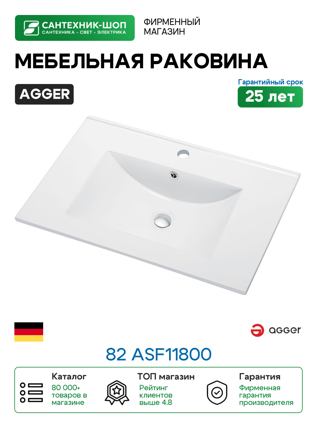 Раковина Agger 82 ASF11800 цвет Белый глянцевый