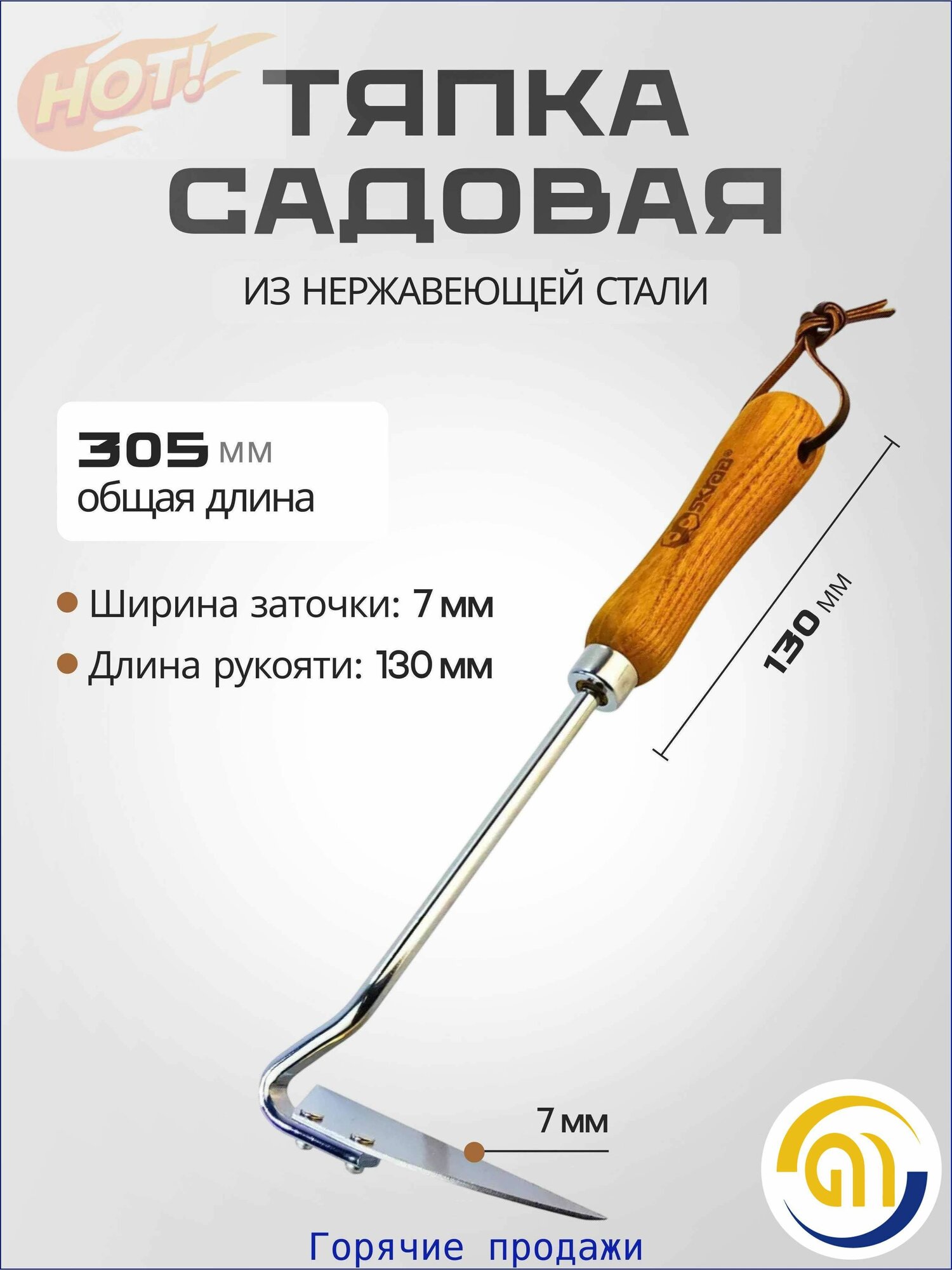 Тяпка, рукоятьНержавеющая сталь, 115 см