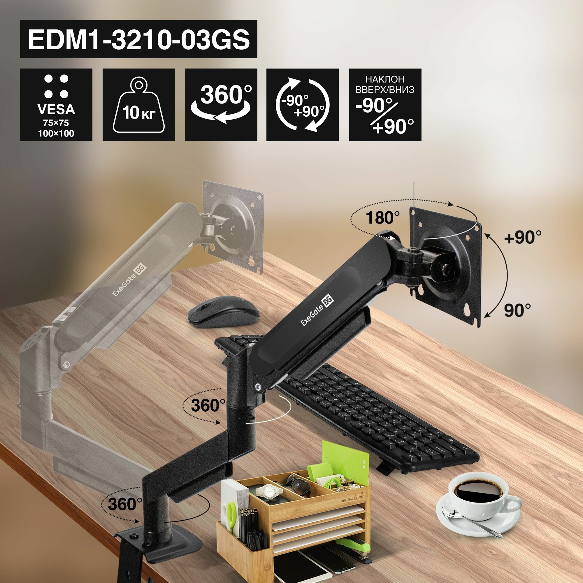Кронштейн для монитора 13"-32" настольный ExeGate EDM1-3210-03GS (VESA 75x75, 100x100, макс. нагрузка 10 кг, наклон -90 /+90 , поворот -90 /+90 ,2 способа крепления: сквозное и струбцина) EX300165RUS