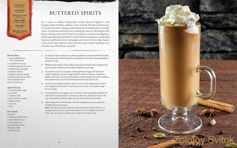 Книга Эрика Жерона "Guild Wars 2. The Official Cookbook", на английском языке, твердый переплет — фото 1