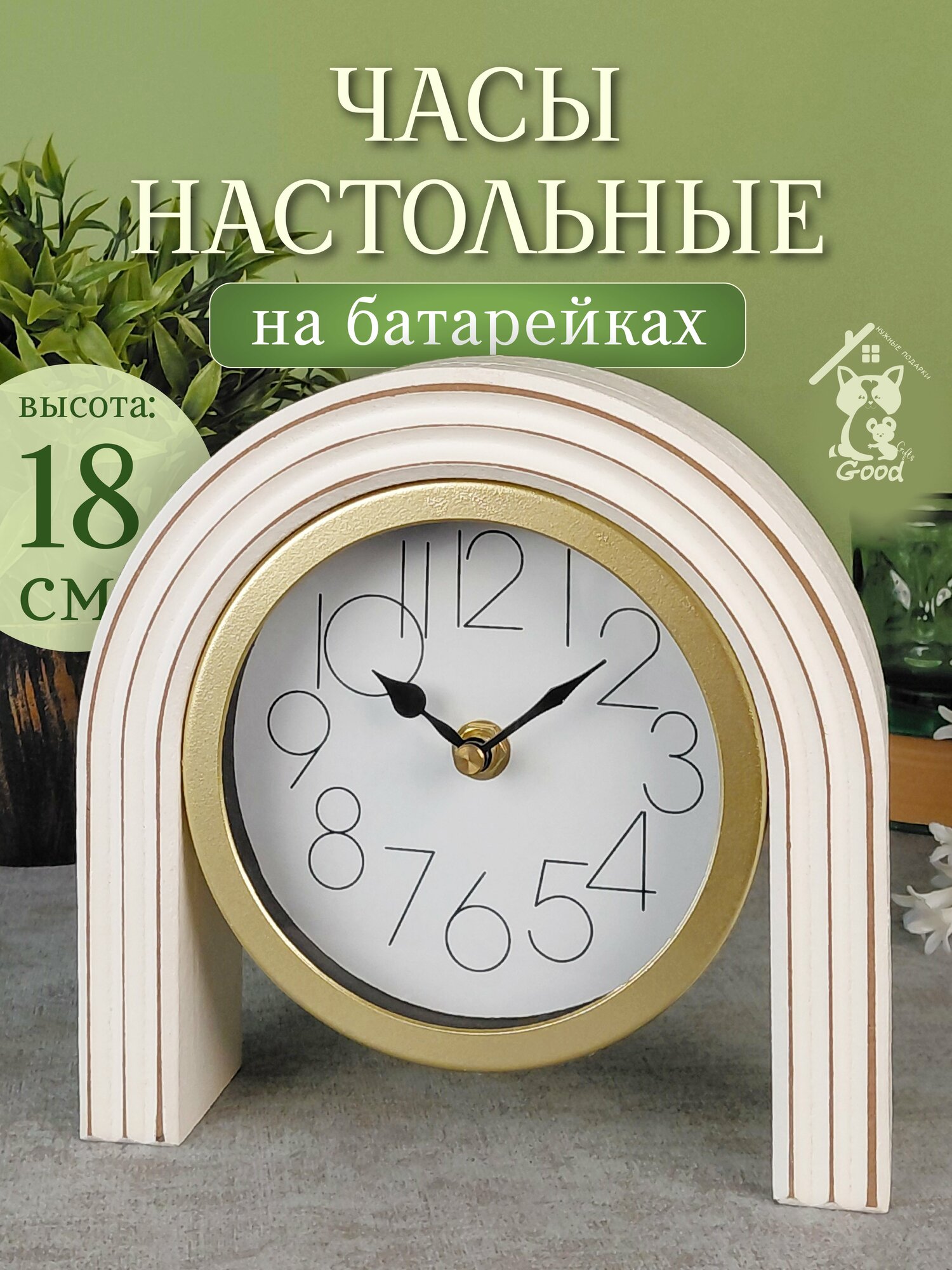Часы "Золотая арка" 18х5,5х18