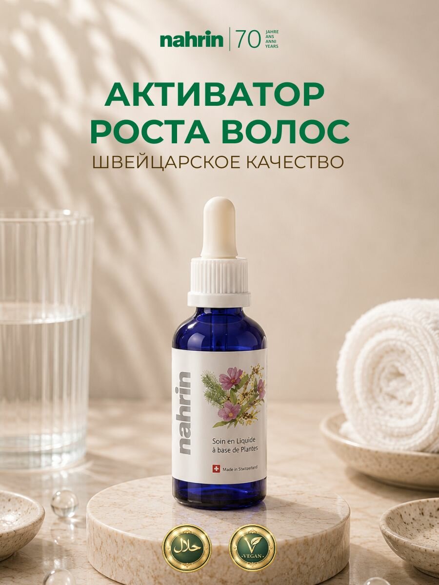 Nahrin Активатор роста волос, сыворотка, укрепление и питание