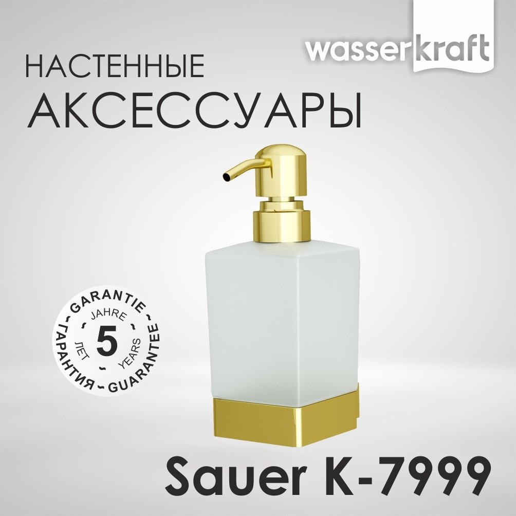 Дозатор Wasserkraft Sauer K-7999