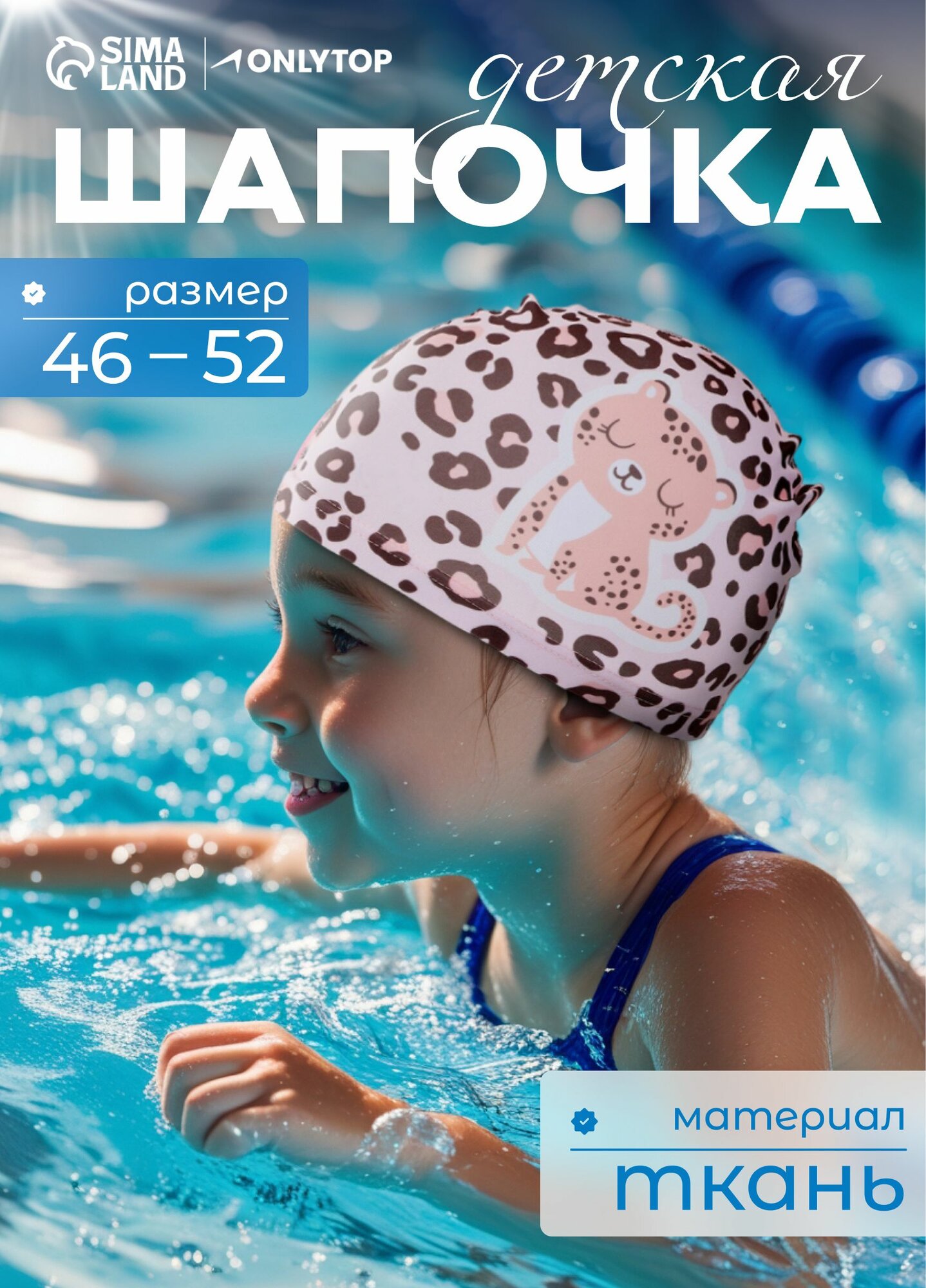 Шапочка для бассейна для плавания детская, обхват 46-52 см