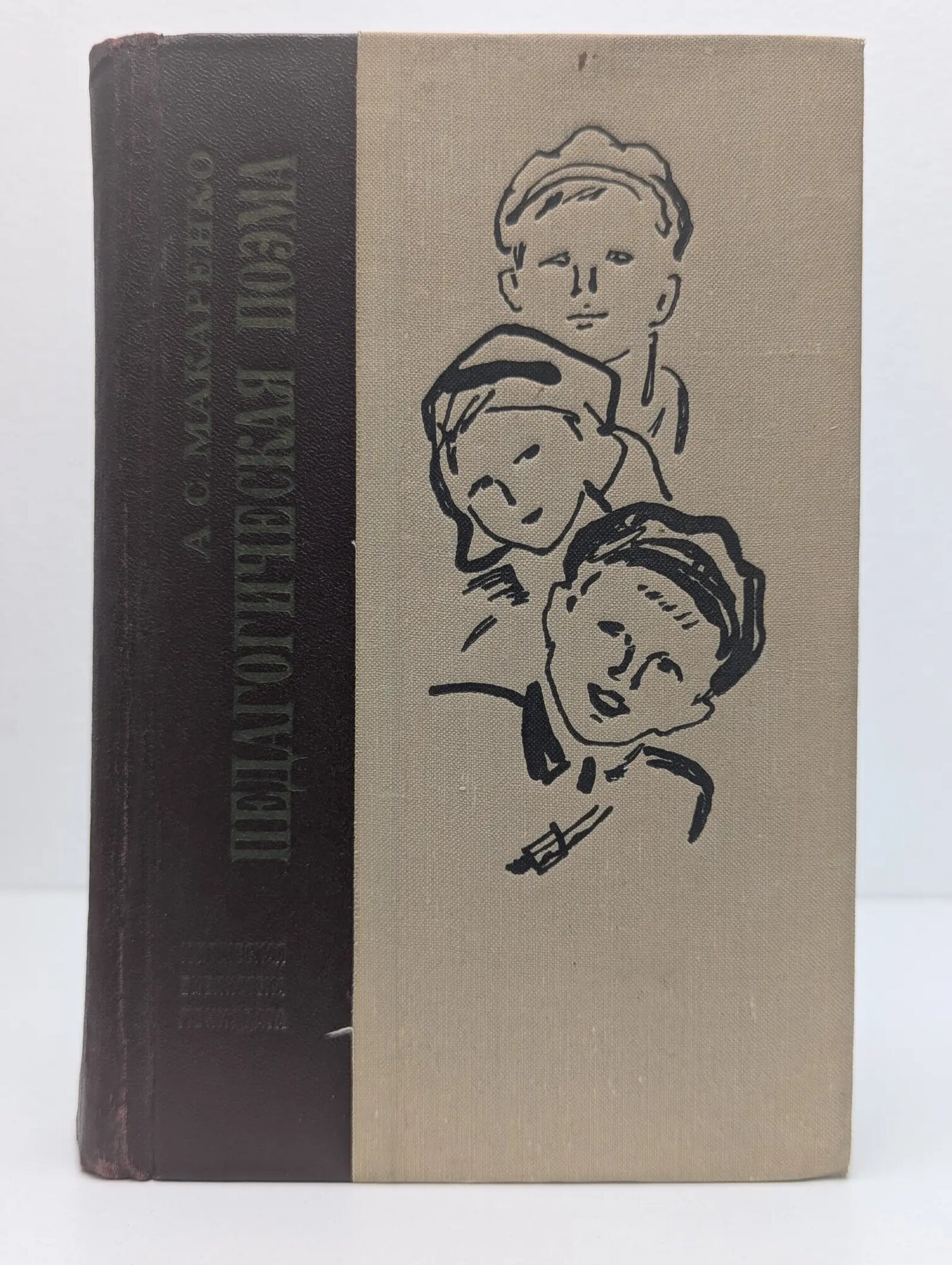 Педагогическая поэма Костелянец Борис Осипович 1973