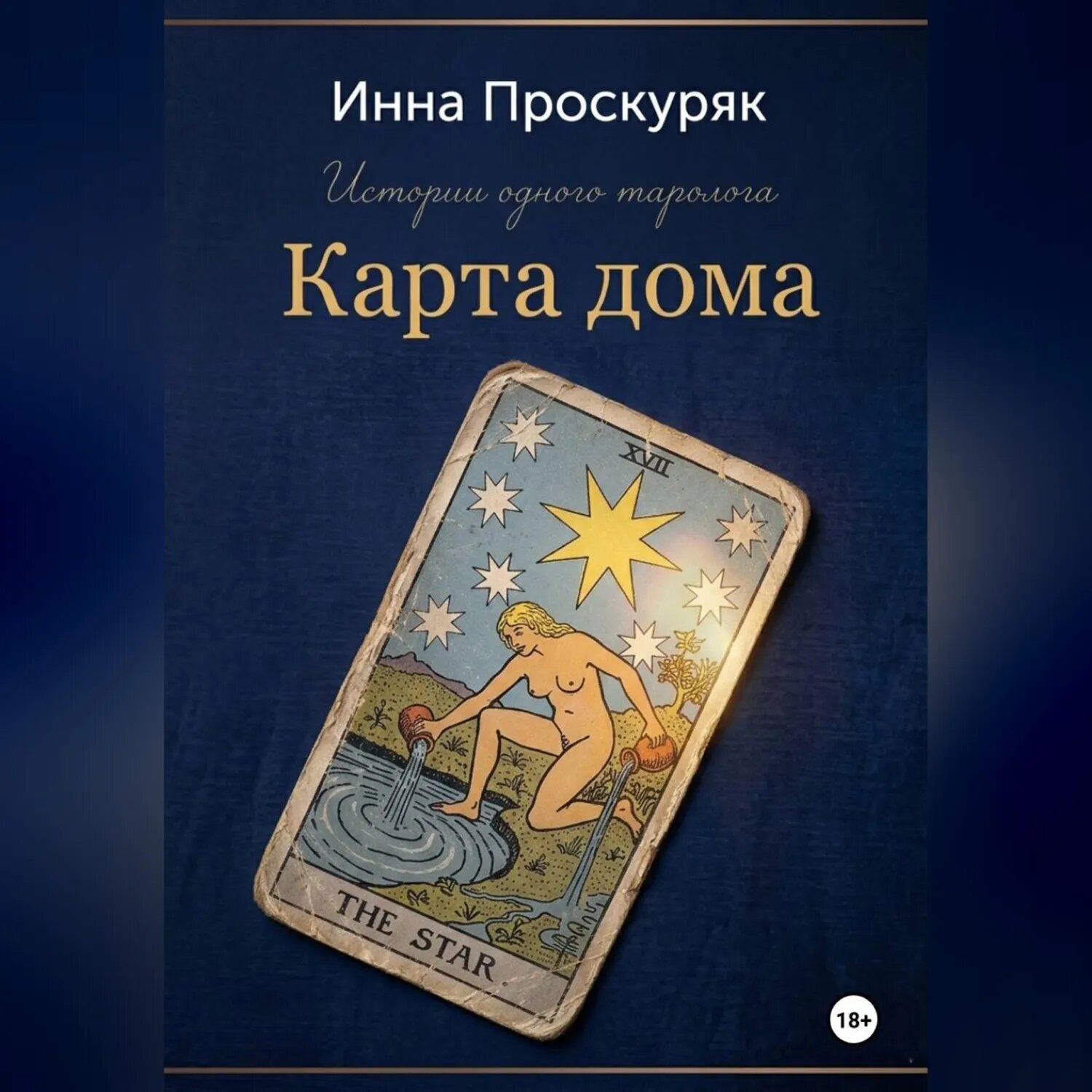 Карта дома [Аудиокнига]